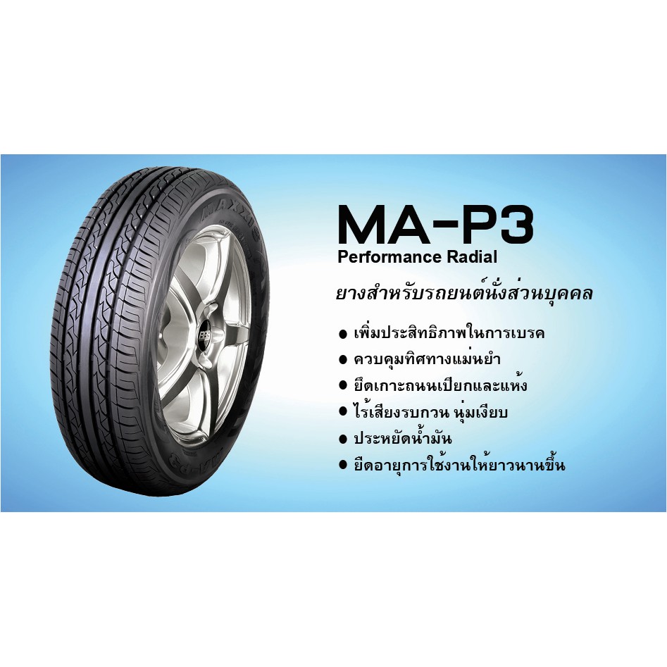 Maxxis 18560 R15 MA-P3 ( MAP3 ) แม็กซีส ยางปี 2022 ราคาพิเศษ - MixASale