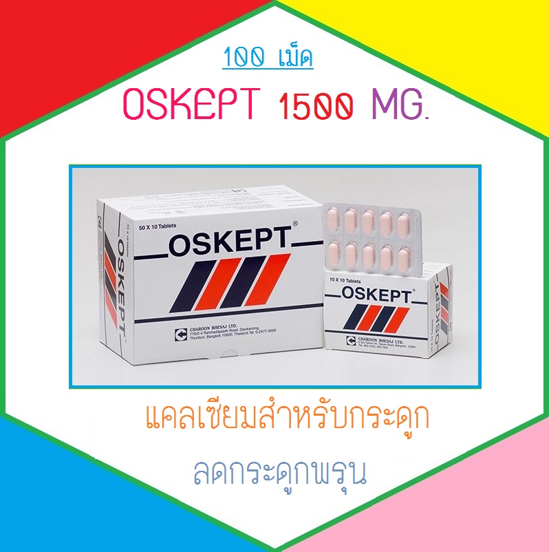 OSKEPT-1500 แคลเซียมสำหรับกระดูก 1กล่อง - NATAPOLBHESAJ&PHARMYA - ThaiPick