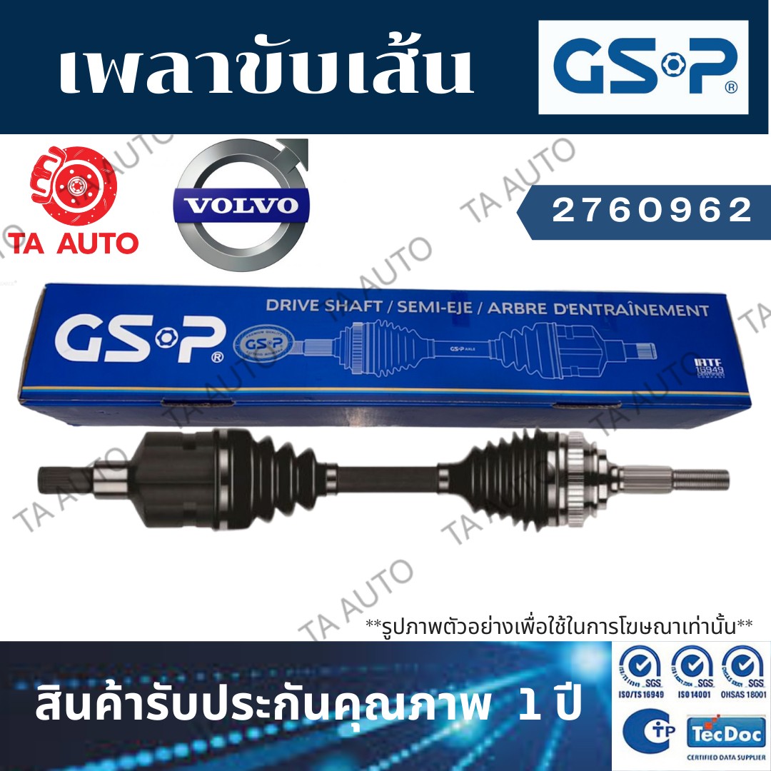 GSPเพลาขับทั้งเส้น VOLVO วอลโว่(V60)ปี11-ON/(S80)1.6ปี06-ON(ข้างขวา ...