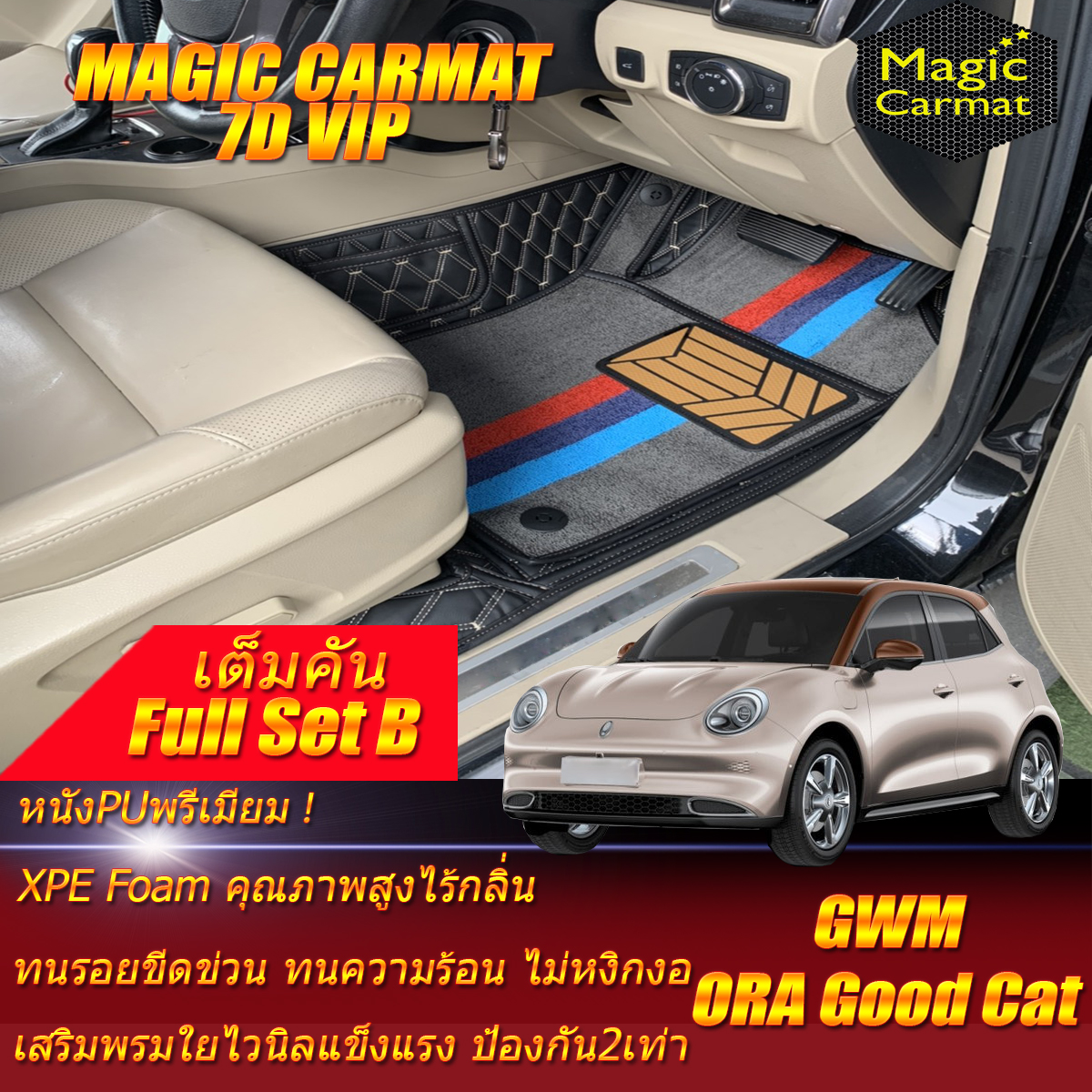 GWM ORA GOOD CAT 2021-รุ่นปัจจุบัน Full Set B (เต็มคันรวมถาดท้ายรถแบบ B ...