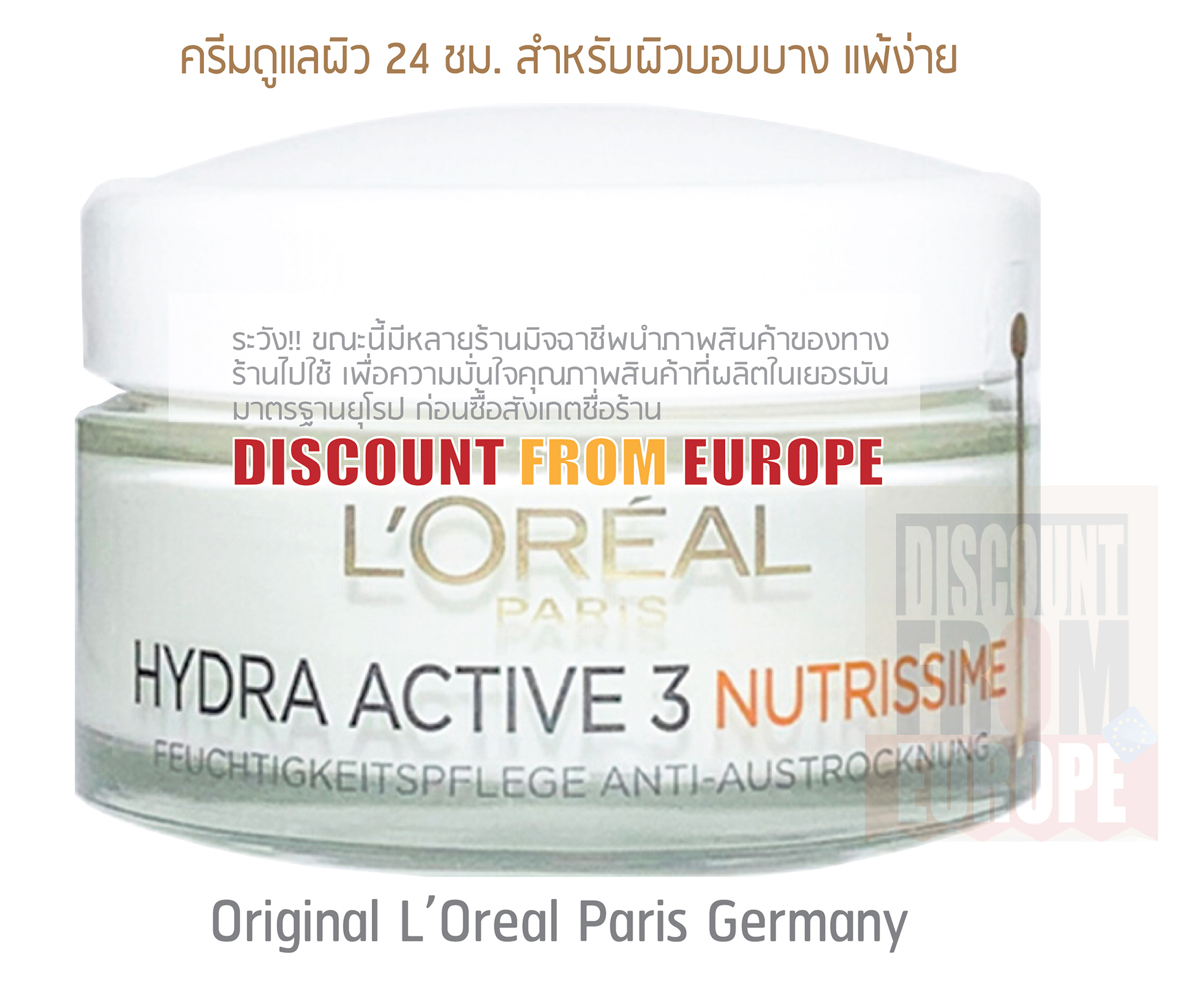 New 2021 Original L'Oreal HYDRA ACTIVE 3 NUTRISSIME ลอริอัล ครีมดูแลผิว ...