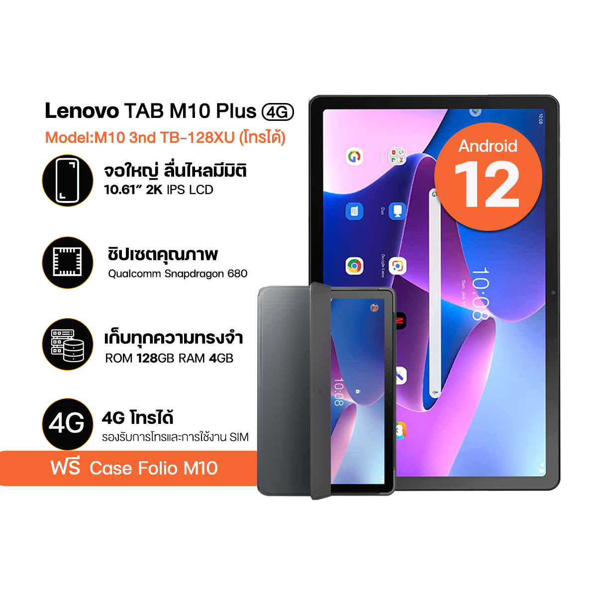 Lenovo Tab M10 Plus (4Gโทรได้) 10.61 2K 4128 ประกันศูนย์ไทย1ปี ...