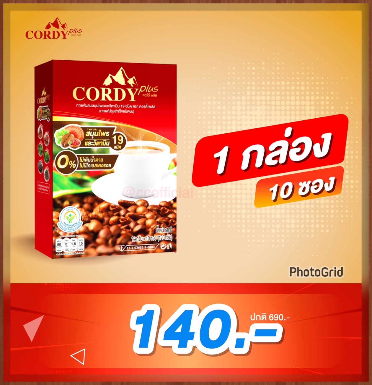 1 กล่อง กาแฟ คอร์ดี้ พลัส สูตรใหม่ Cordy Plus Coffee New | Lazada.co.th