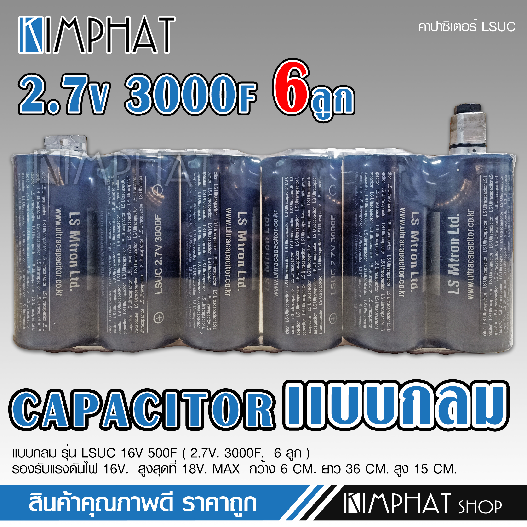 Kimphat คาปา LSUC ของแท้100% Supper cap 2.7v 3000f คาปาซิเตอร์ ซุปเปอร์ ...