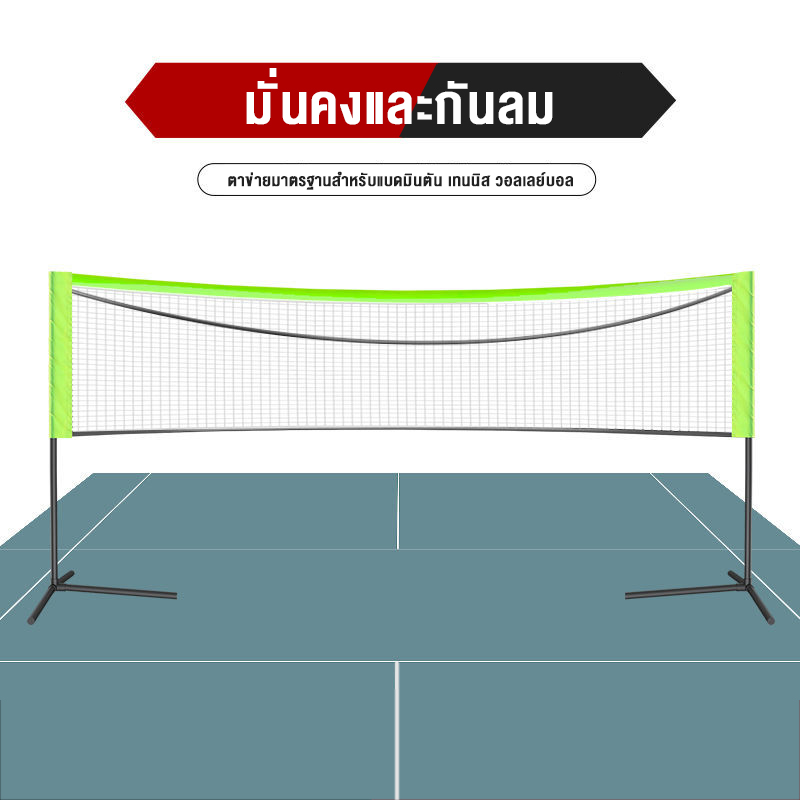 4m-5m เน็ตแบดมินตัน Badminton nets portable folding badminton net rack ...