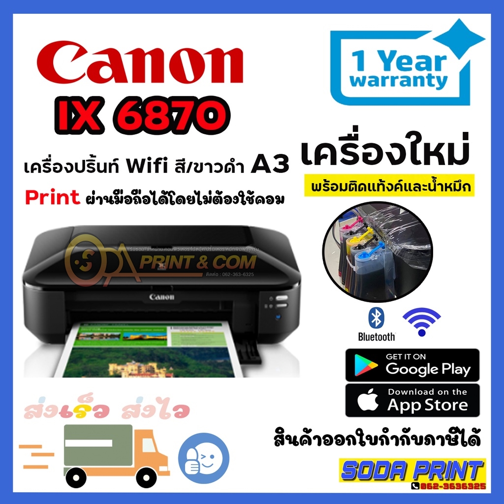 เครื่องปริ้น printer CANON PIXMA IX6870 A3 wifi ติดแท้งค์ สินค้ามือ1รับ ...