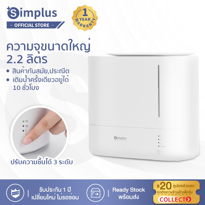 พร้อมส่ง Simplus Humidifiers 2.2L เครื่องทำความชื้น เครื่องเพิ่ม ...
