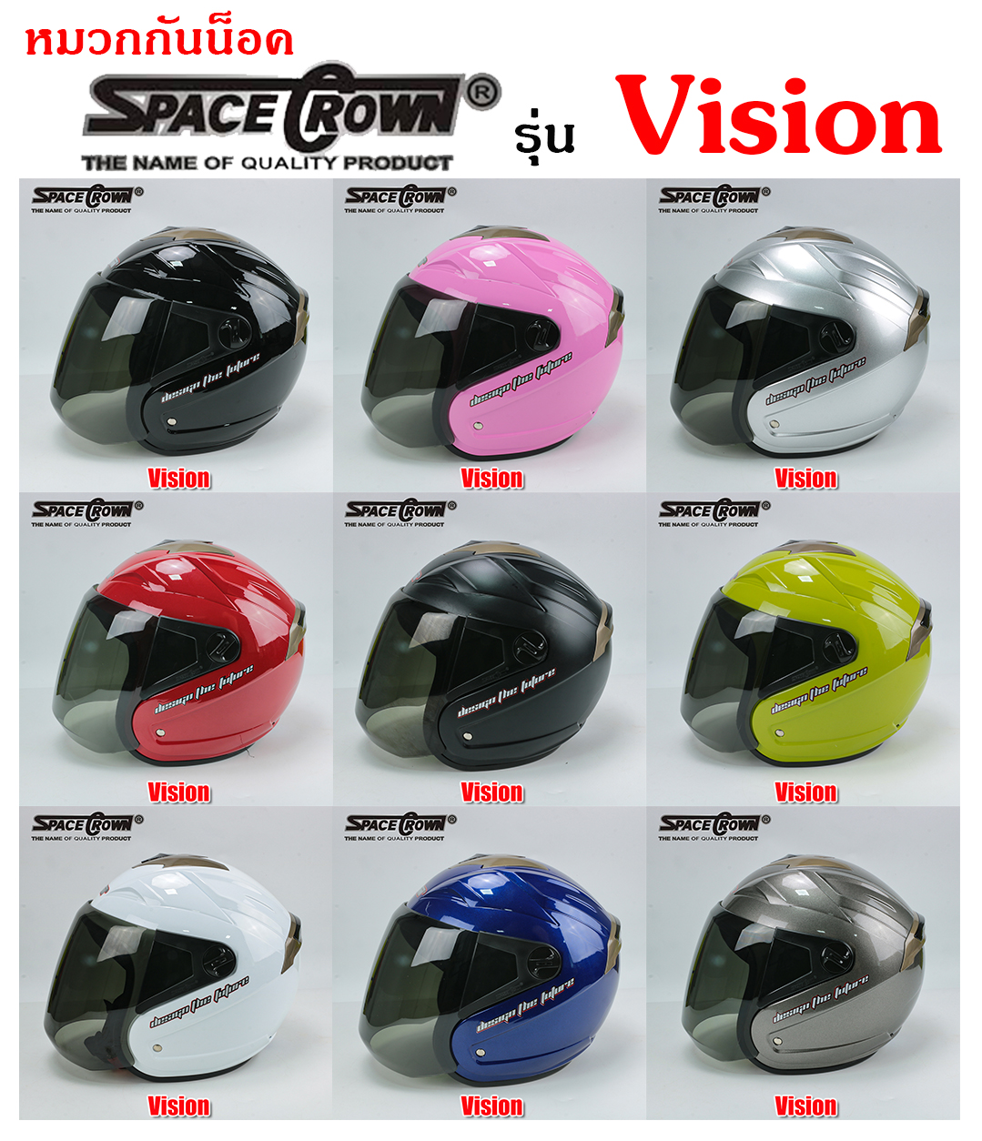 (ส่งฟรีทุกใบ) SPACE CROWN หมวกกันน็อค รุ่น VISION มีครบทุกสี - Somboon ...