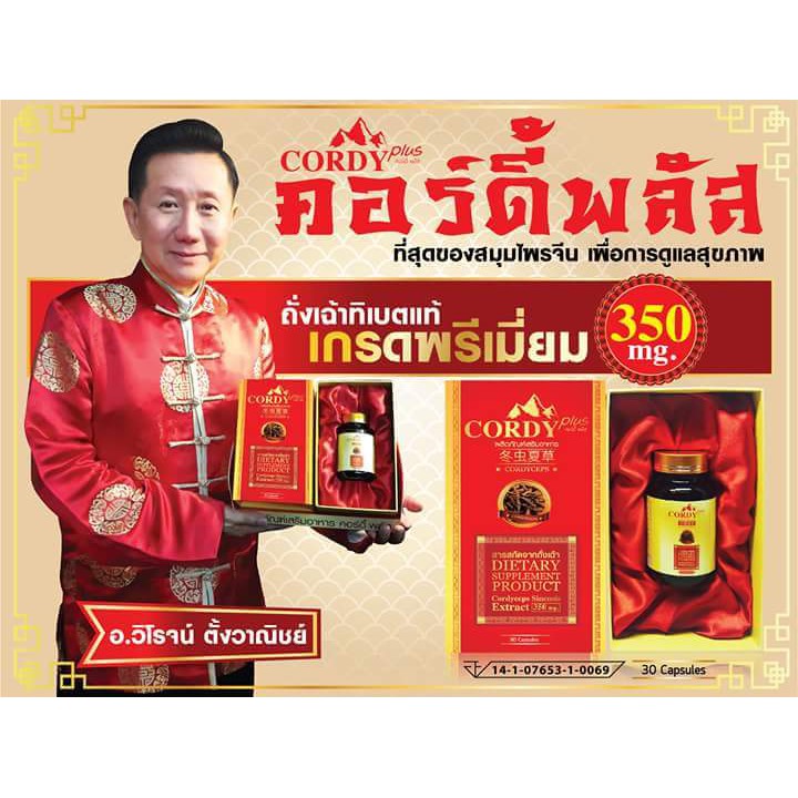Cordy plus คอร์ดี้พลัส ถั่งเช่าทิเบต 350mg (1ขวด 30 แคปซูล) - SP cloth ...