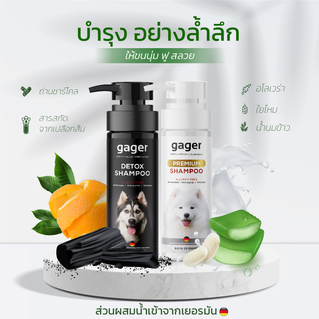 Gager แชมพูอาบน้ำสุนัข ลดขนร่วงและอาการคัน อ่อนโยน สูตรDetox สกัดจาก ...
