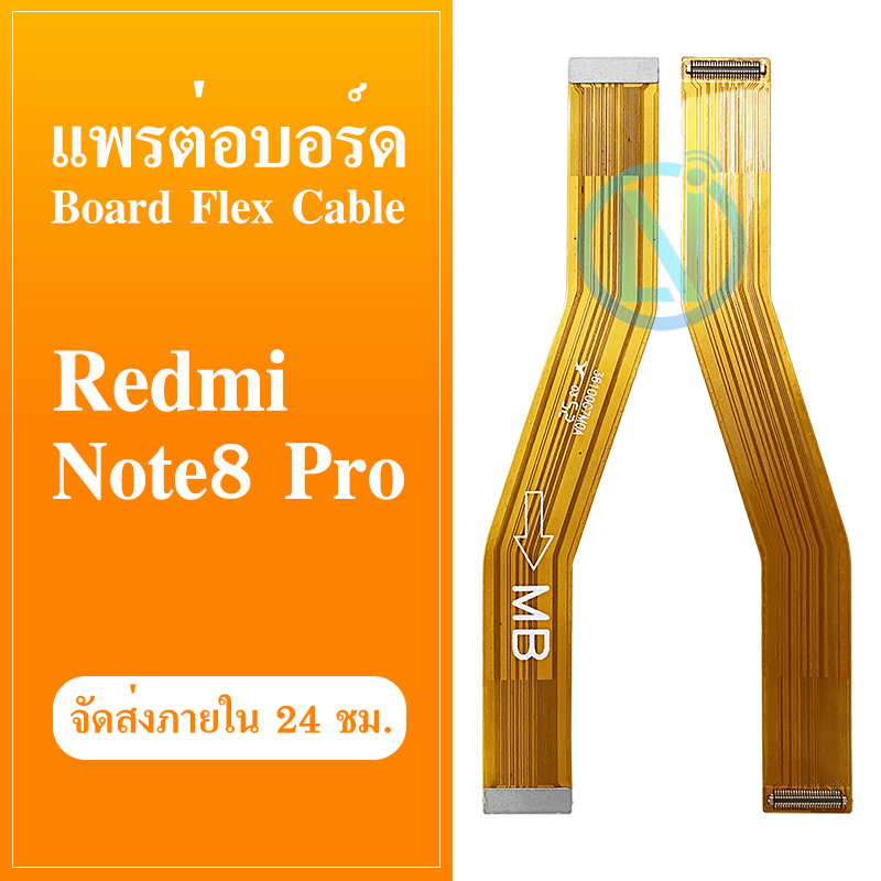 Board Flex Cable แพรต่อบอร์ด Redmi note8Pro อะไหล่สายแพรต่อบอร์ด Redmi ...