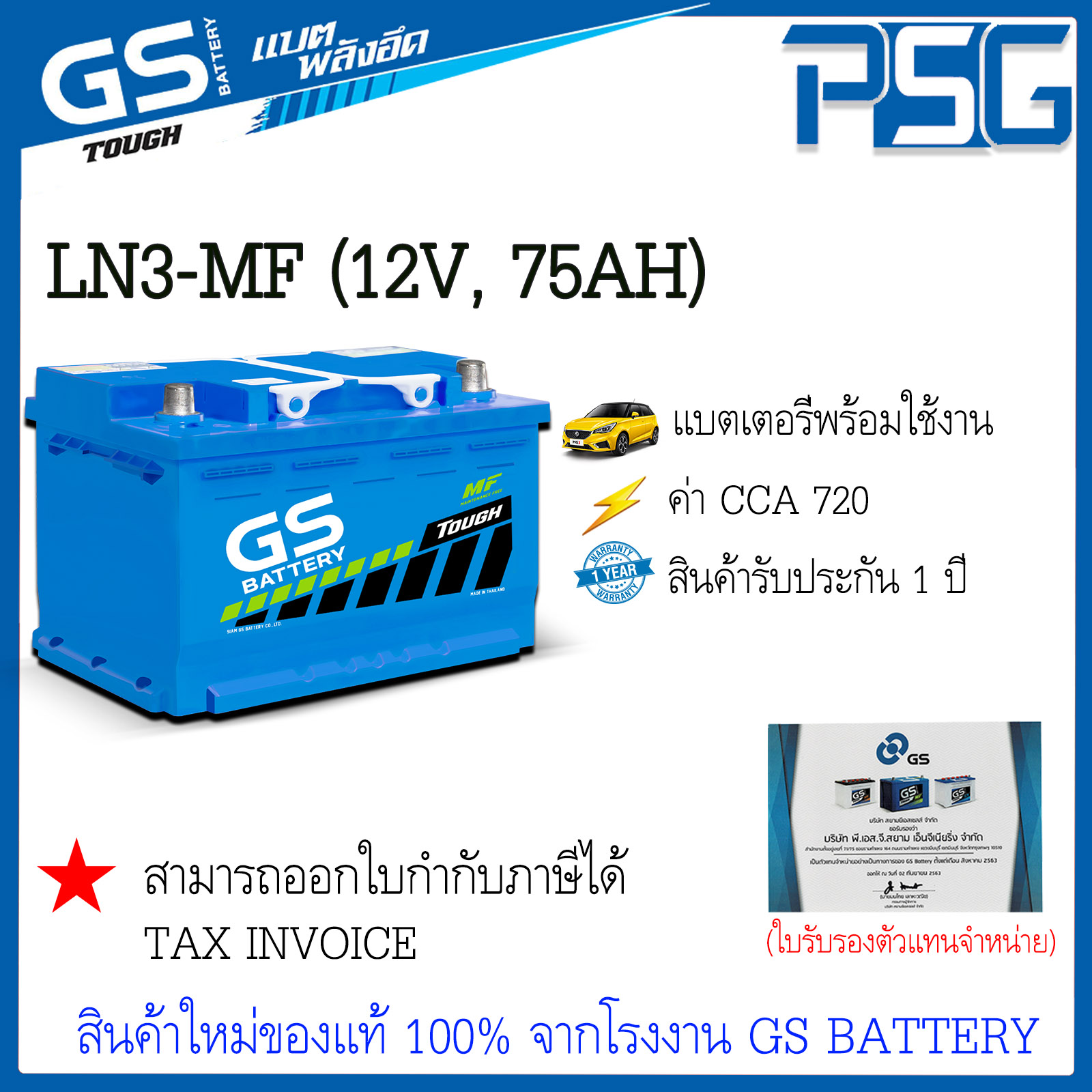 GT195 (12V 85Ah) GS BATTERY แบตเตอรี่ชนิดเติมน้ำกลั่น (ยังไม่พร้อมใช้ ...