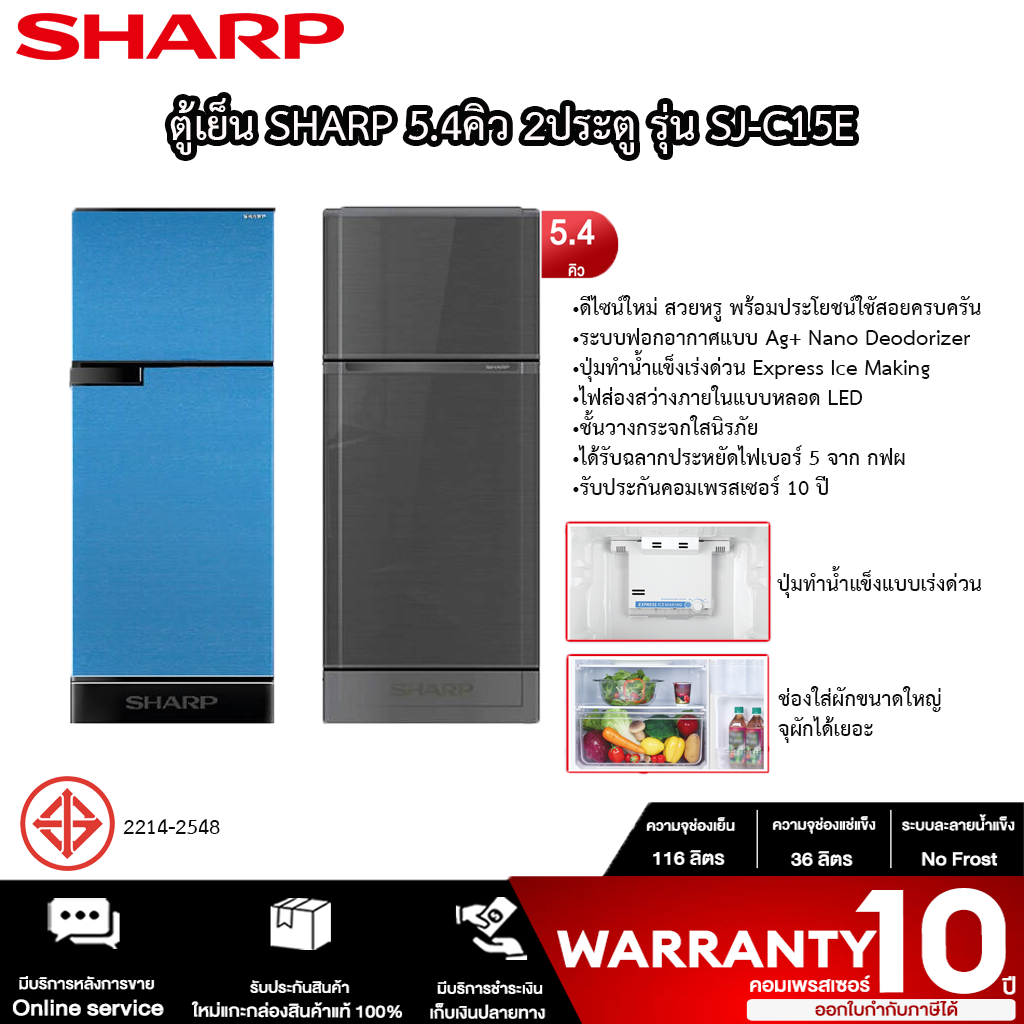 ตู้เย็น SHARP 5.4คิว 2ประตู รุ่น SJ-C15E รับประกันคอมเพรสเซอร์ 10ปี | Lazada.co.th