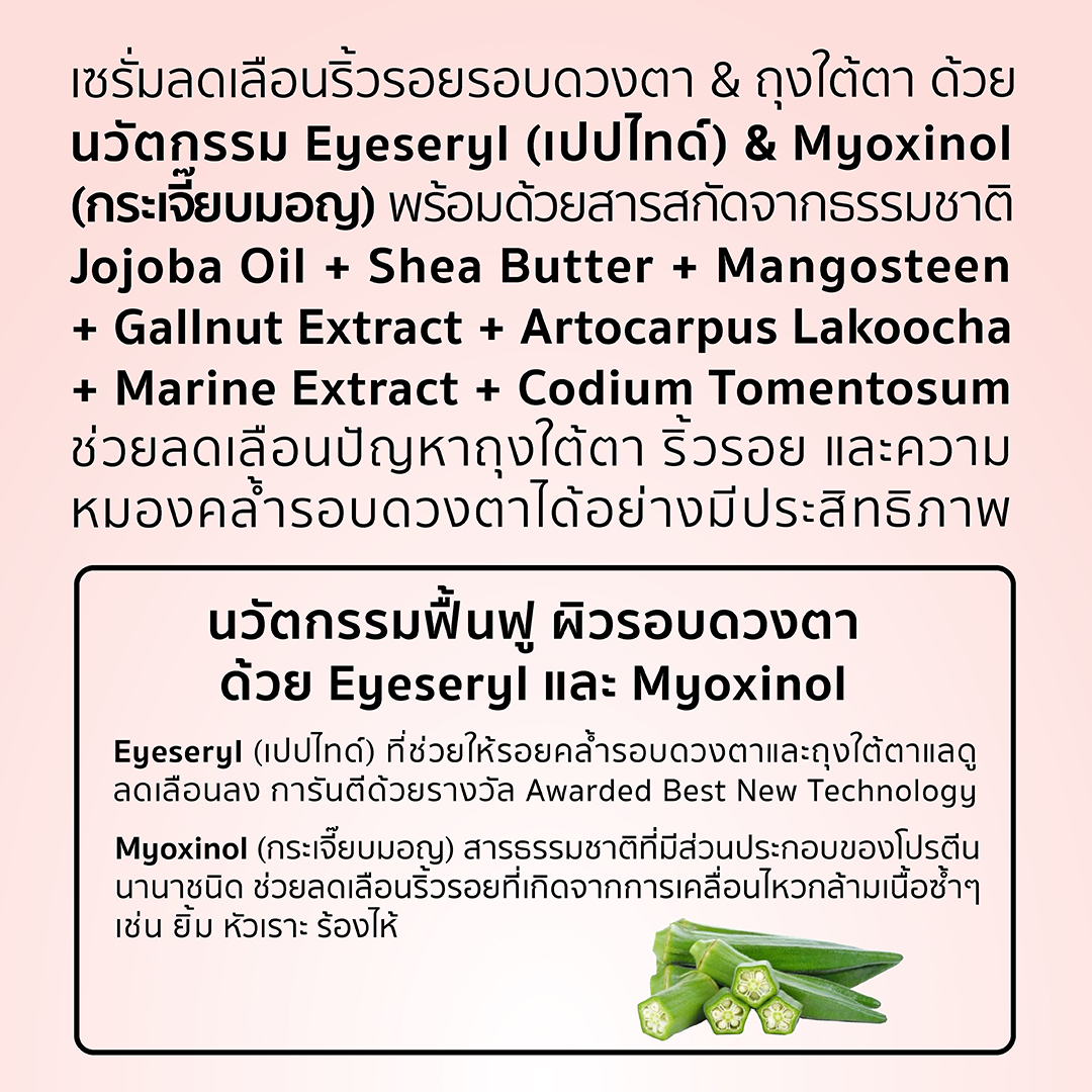 Aesthetic Plus Eye Surrounding Serum (เอสเธติค พลัส อาย เซอราวดิ้ง เซ ...