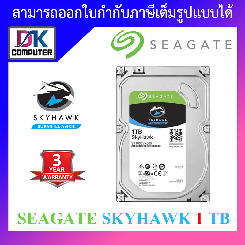 SEAGATE SKYHAWK 1TB HDD CCTV (ฮาร์ดดิสก์) SATA3 (ST1000VX005) BY ...