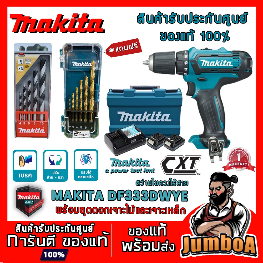 ( Promotion+++ ) MAKITA DF333DWYE DF333D DF333 สว่านไขควงไร้สาย 12V ...