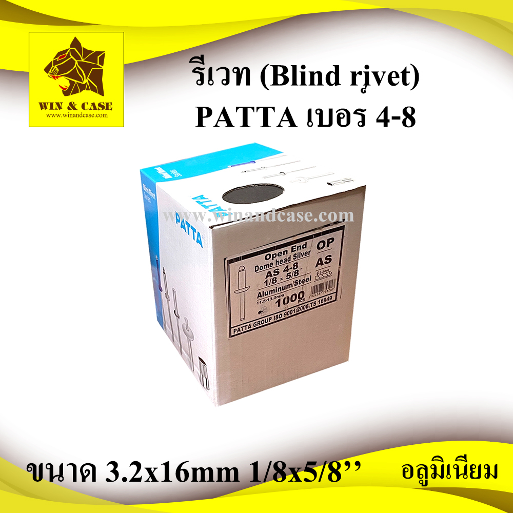 รีเวท เบอร์ 4-8 อลูมิเนียม ยี่ห้อ PATTA กล่องละ 1,000 ตัว ดอกรีเวท ตะปู ...