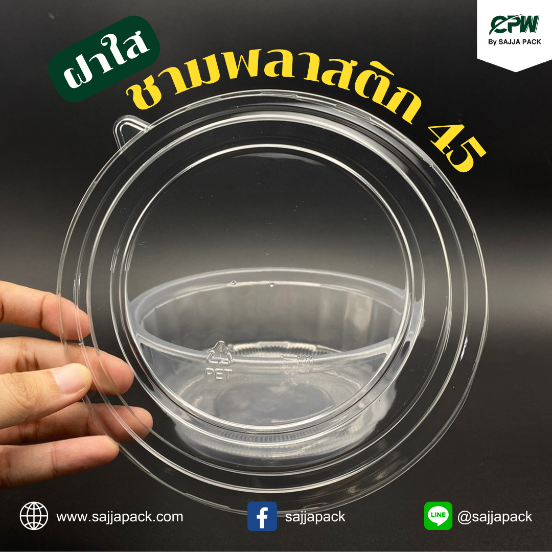 ฝาปิดชามพลาสติกขนาด 750 มล.(ฝาชามพลาสติก PP 45) *เฉพาะฝาไม่รวมถ้วย* | Lazada.co.th
