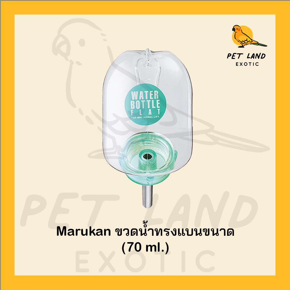 Marukan มารุคัง ขวดนำ้ทรงแบนติดกรงขนาด 70ML/120ML/350ML | Lazada.co.th