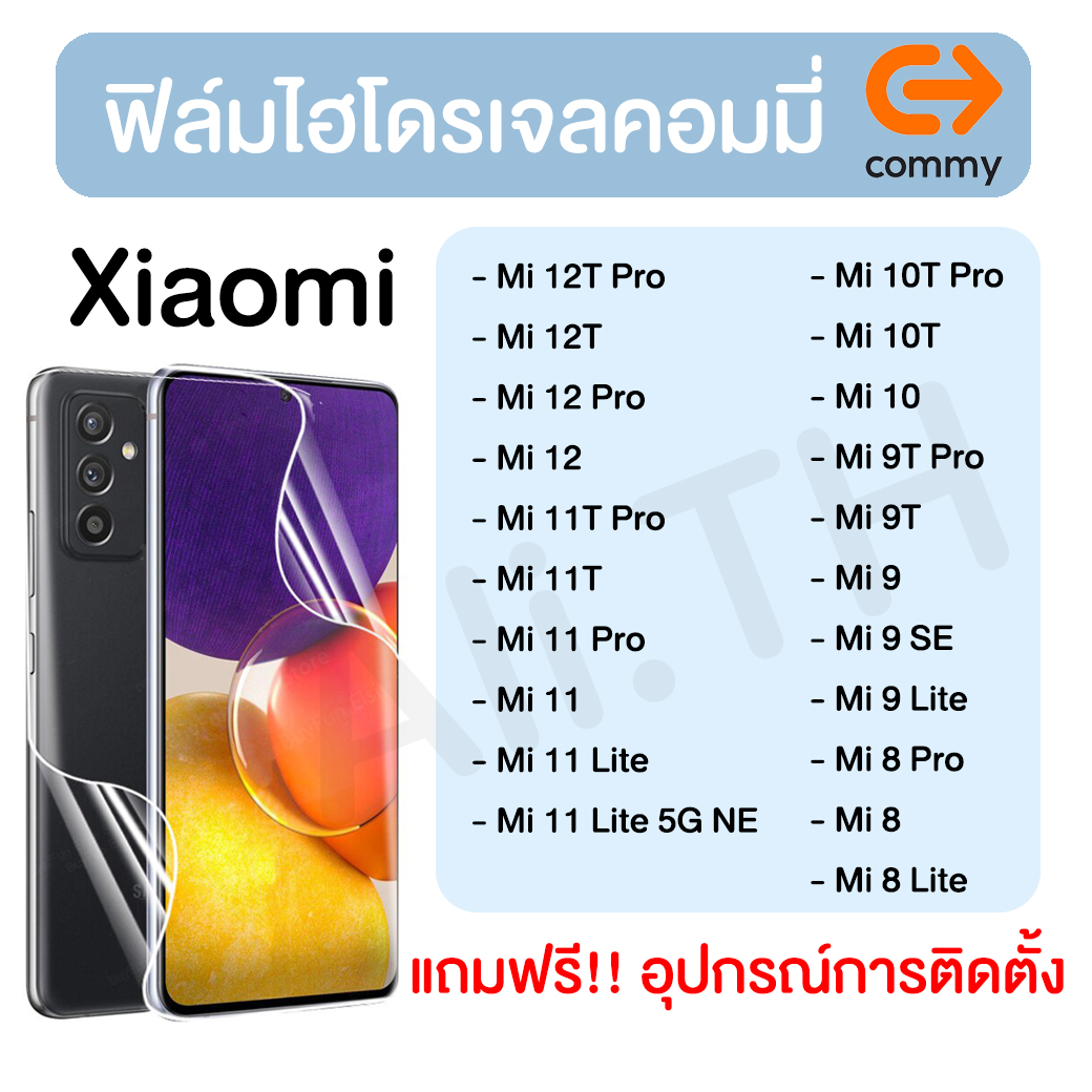 ฟิล์มไฮโดรเจล COMMY Xiaomi Mi 12T Pro Mi 12T Mi 12 Pro Mi 12 Mi 11T Pro Mi 11T Mi 11 Pro Mi 11 ...