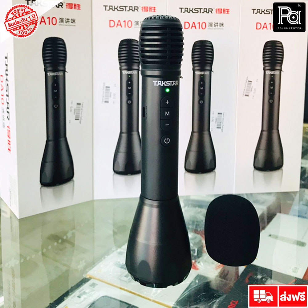 +โปร 7.7 ลดพิเศษ + TAKSTAR DA10 ไมโครโฟน บลูทูธ พร้อมลำโพง มีแบต ชาร์จได้ มีเอคโค่ ร้องเพลง คารา ...