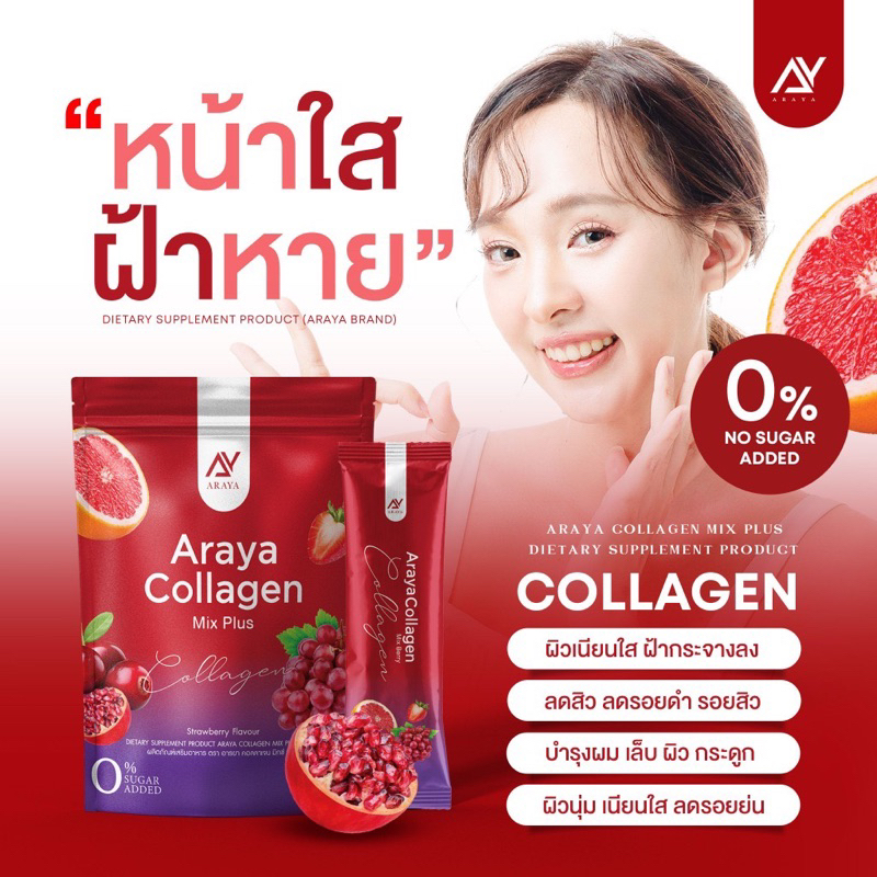 Araya Collagen Mix Plus อารายา คอลลาเจน มิกซ์พลัส 15 ซองห่อ 2 ห่อ คอลลาเจนผิวใส ดูแลปัญหาผิว ...
