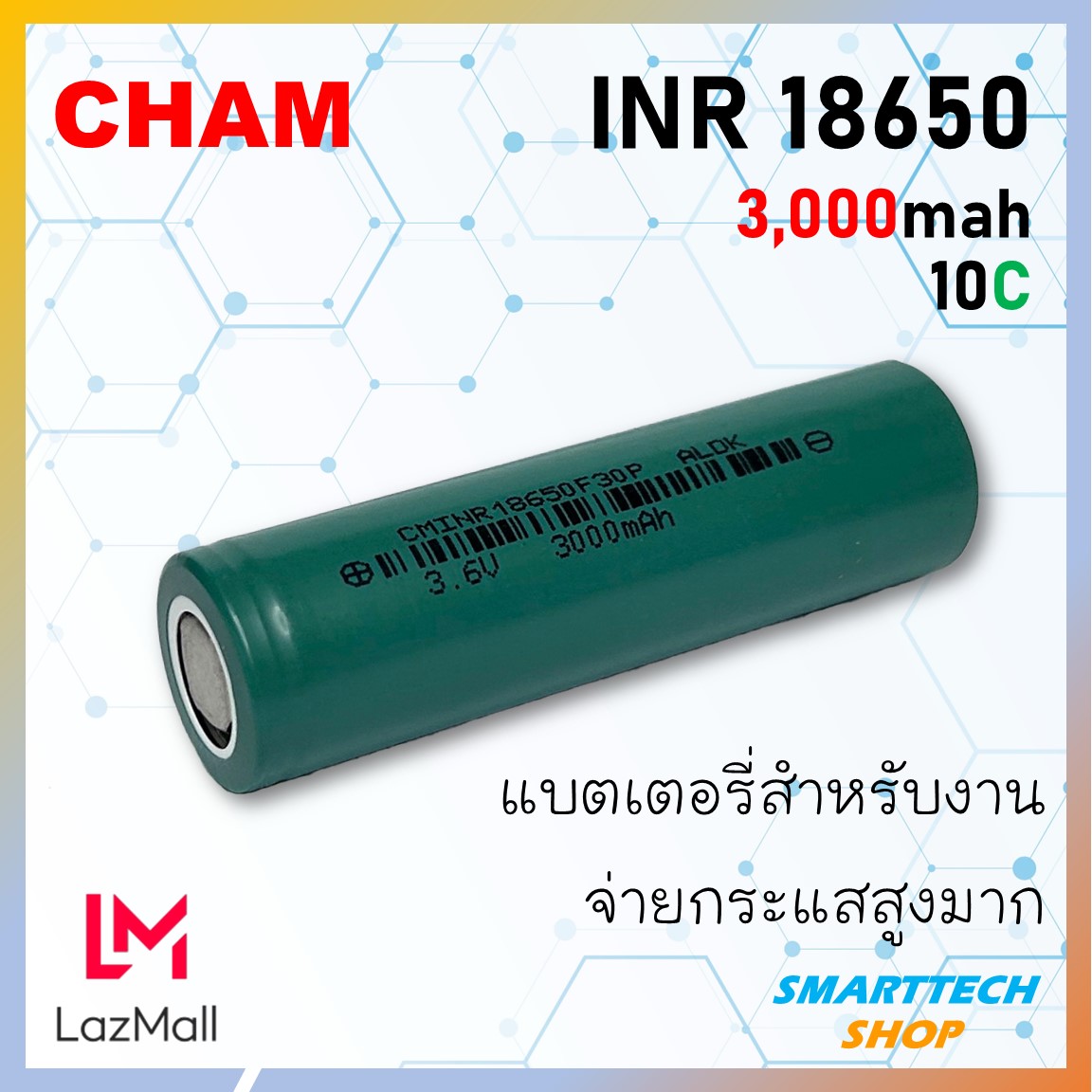 [ รุ่นใหม่ ]CHAM ถ่านชาร์จ 18650 3000mah จ่ายกระแส 10C สำหรับงานโหลด ...