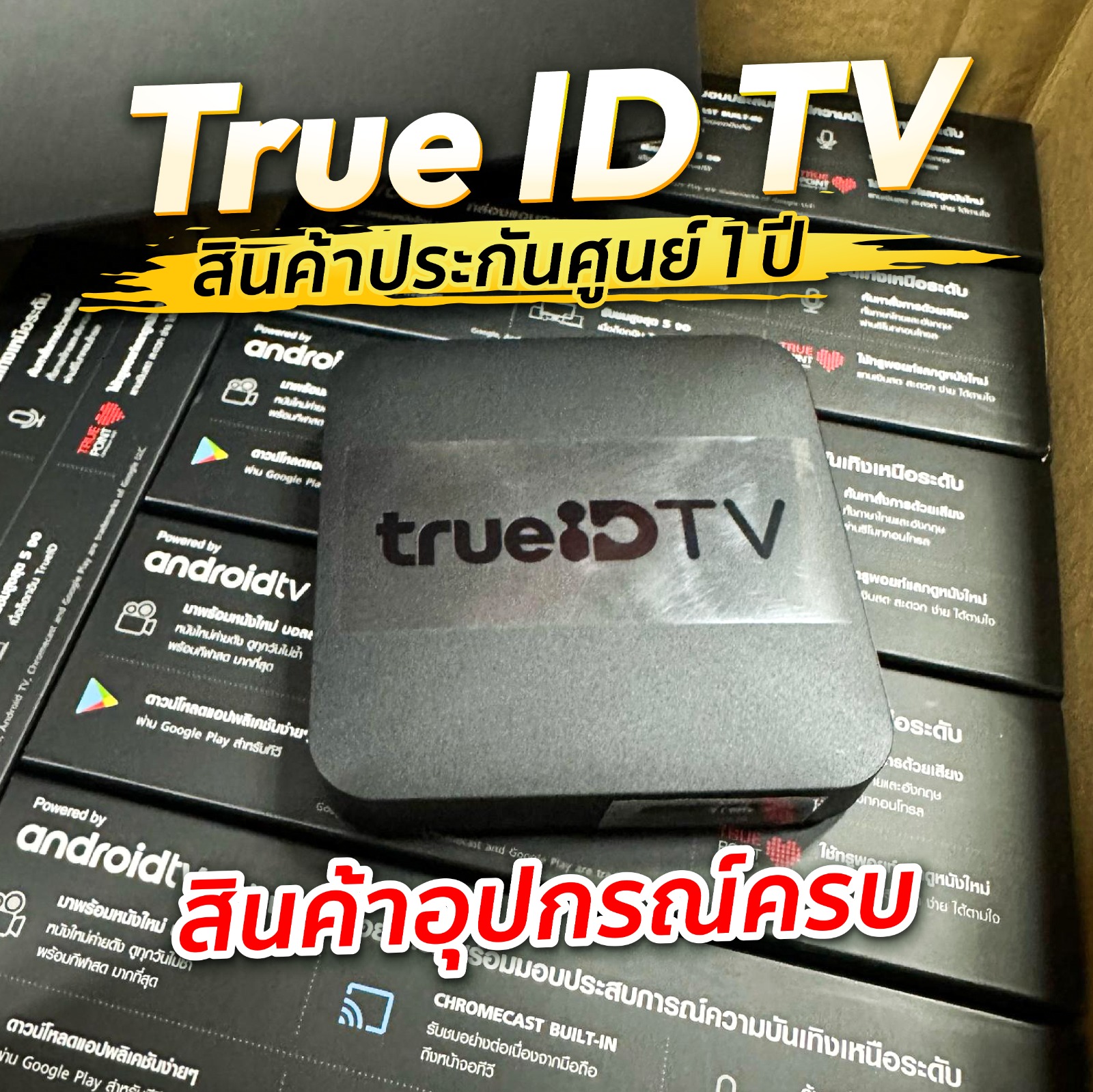[ อุปกรณ์ครบกล่อง ] กล่องทรูไอดี True iD TV Box Gen1 / Gen2 กล่องสมาร์ท ...