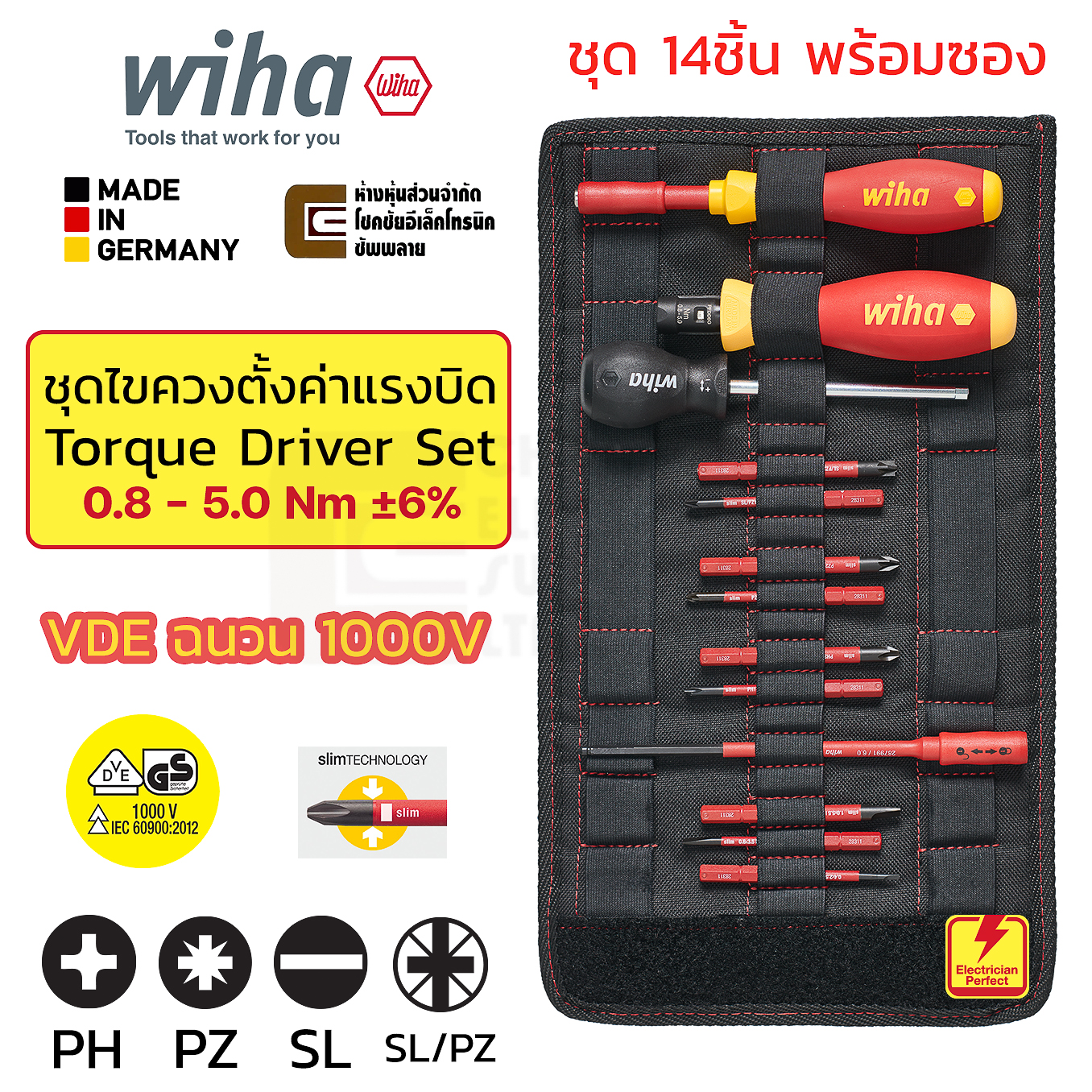 Wiha 2872T13 TorqueVario-S Electric VDE ไขควงแรงบิด ชุด13ชิ้น Torque Driver 0.8-5.0 Nm ±6% ฉนวน ...