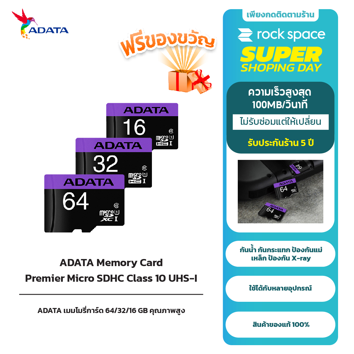 ADATA เมมโมรี่การ์ด 64GB32GB16GB ความเร็ว 100MBs Premier Micro SDHC Class 10 UHS-I รับเปลี่ยนแต่ ...
