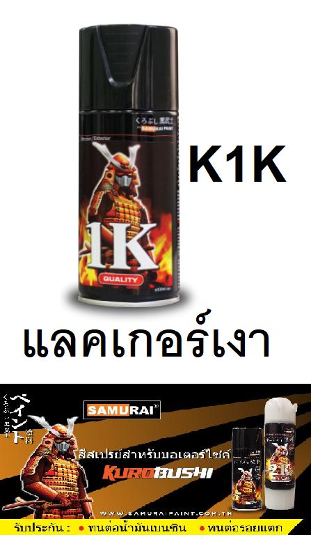 สเปรย์ซามูไร SAMURAI แลคเกอร์เงา 1K K1K ขนาด 300 ml - Thanuthai - ThaiPick