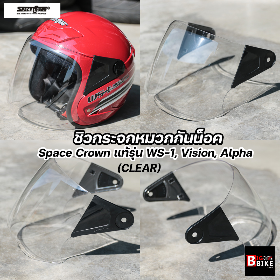 ชิวกระจกหมวกกันน็อคSpace Crown แท้รุ่น WS-1 Vision AlphaCygnus ใส่กับ ...