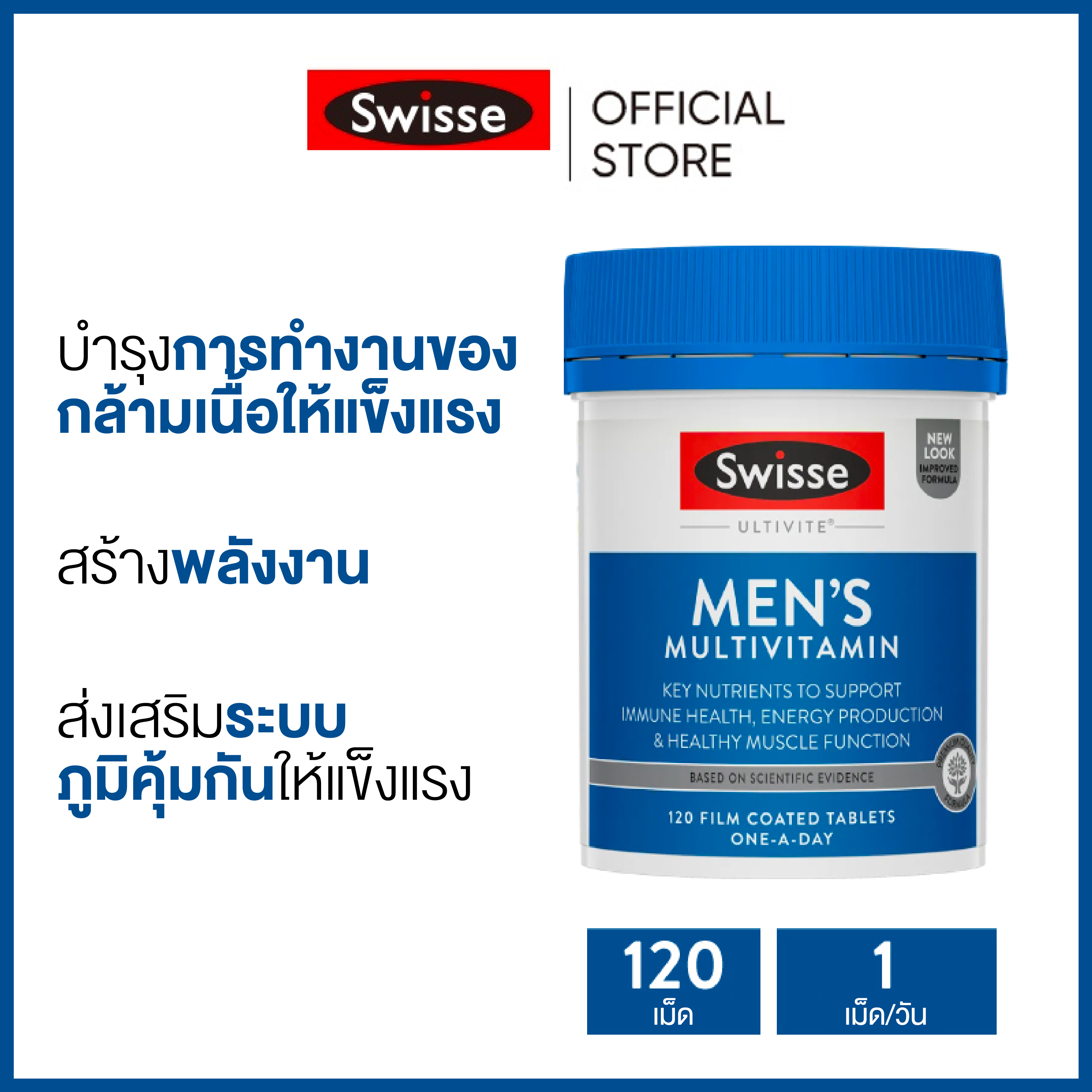 Swisse Men's Charisma Duo Pack แพ็คคู่ คุณผู้ชาย (วิตามินรวม ผู้ชาย 120 เม็ด และ Men's Potency+ ...