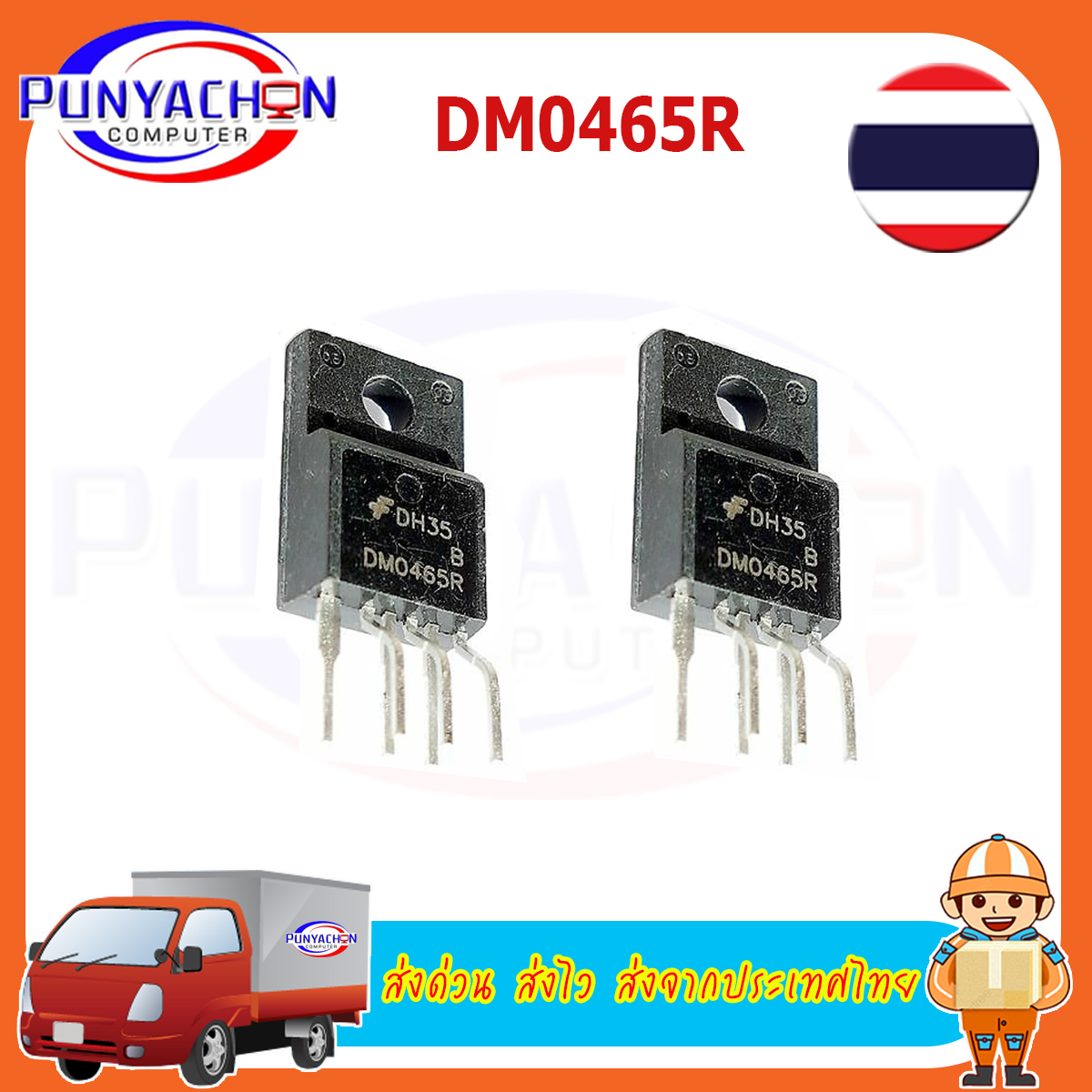 DM0465R (ราคาต่อชิ้น) ส่งด่วน ส่งไว ส่งจากประเทศไทย | Lazada.co.th