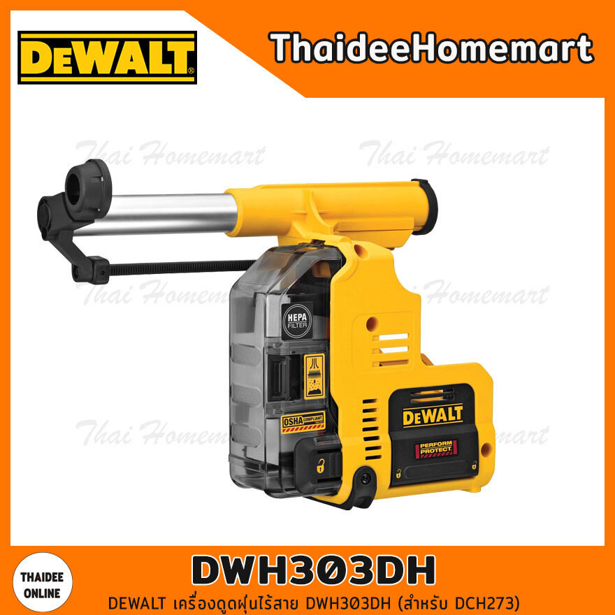 DEWALT เครื่องดูดฝุ่นสำหรับสว่านโรตารี่ (DCH273) DWH303DH รับประกัน ...