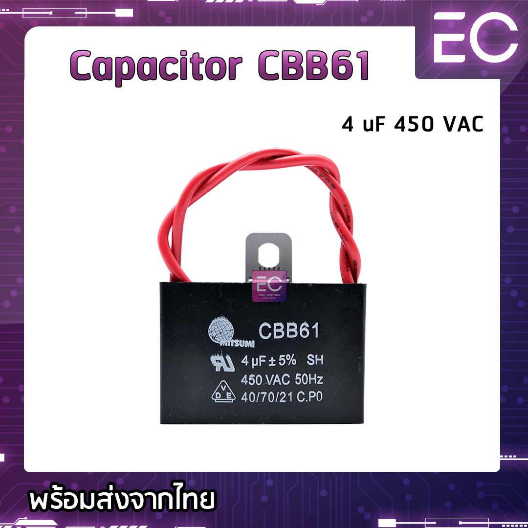พร้อมส่ง C พัดลม CBB61 1.5 - 8 uF 450 V ยี่ห้อ Mitsumi (แท้) มีสายไฟ มี ...