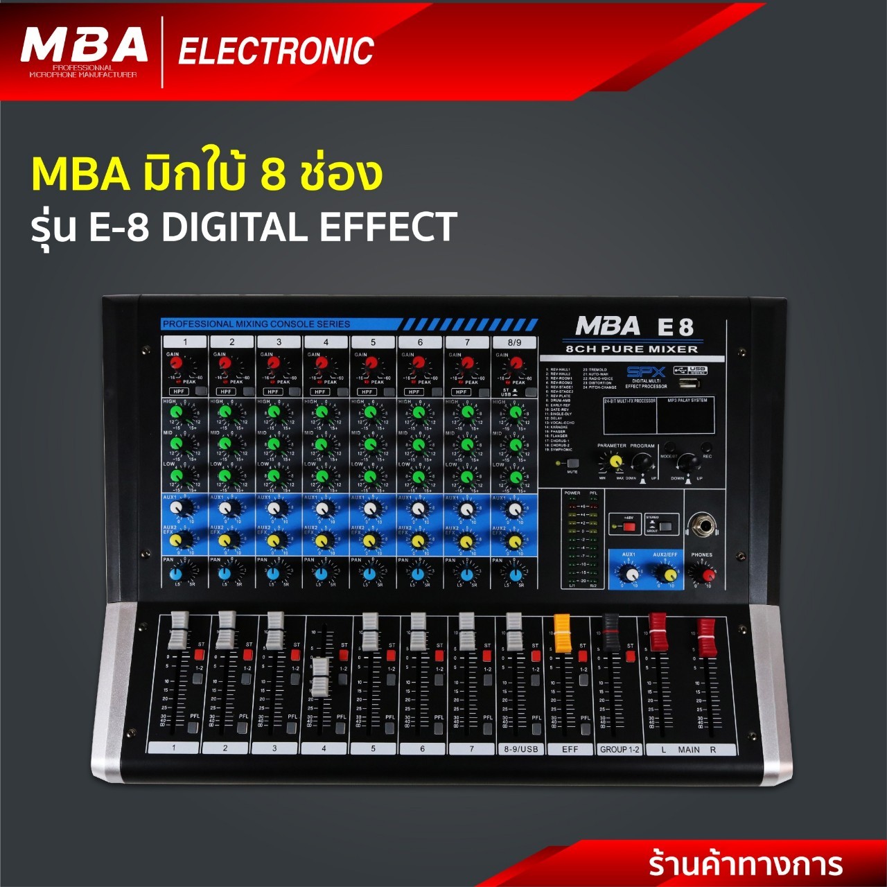 MBA Electronic มิกเซอร์ MIXER มิกใบ้ 8ch มิกซ์ รุ่น E8 มิกเซอร์แต่ง ...