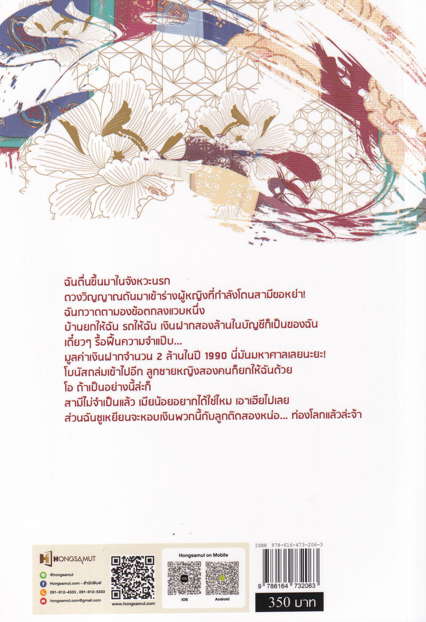 ฉันกลายเป็นภรรยาที่ถูกหย่า เล่ม 2 - SE-ED - ThaiPick