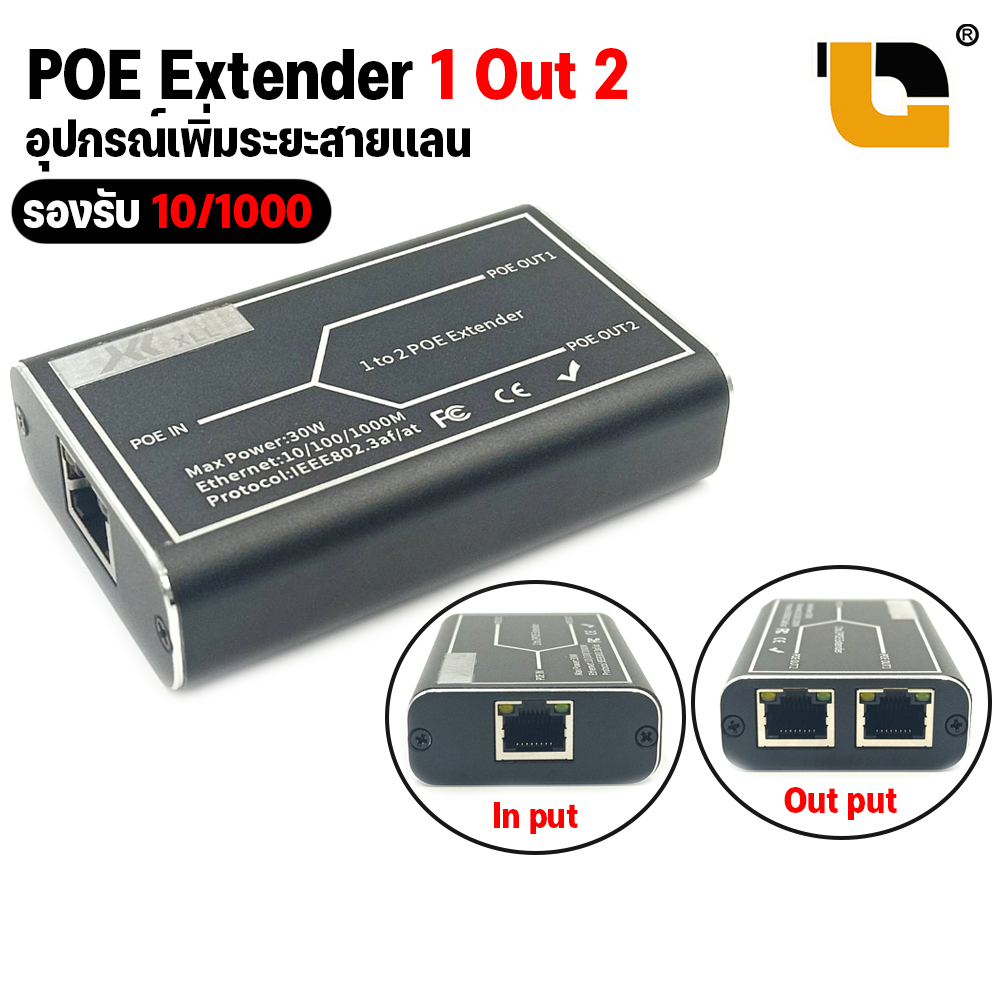 POE Extender 1ออก 2 100 เมตร อุปกรณ์เพิ่มระยะสายแลน 10/100 เเละ 10/1000 ...