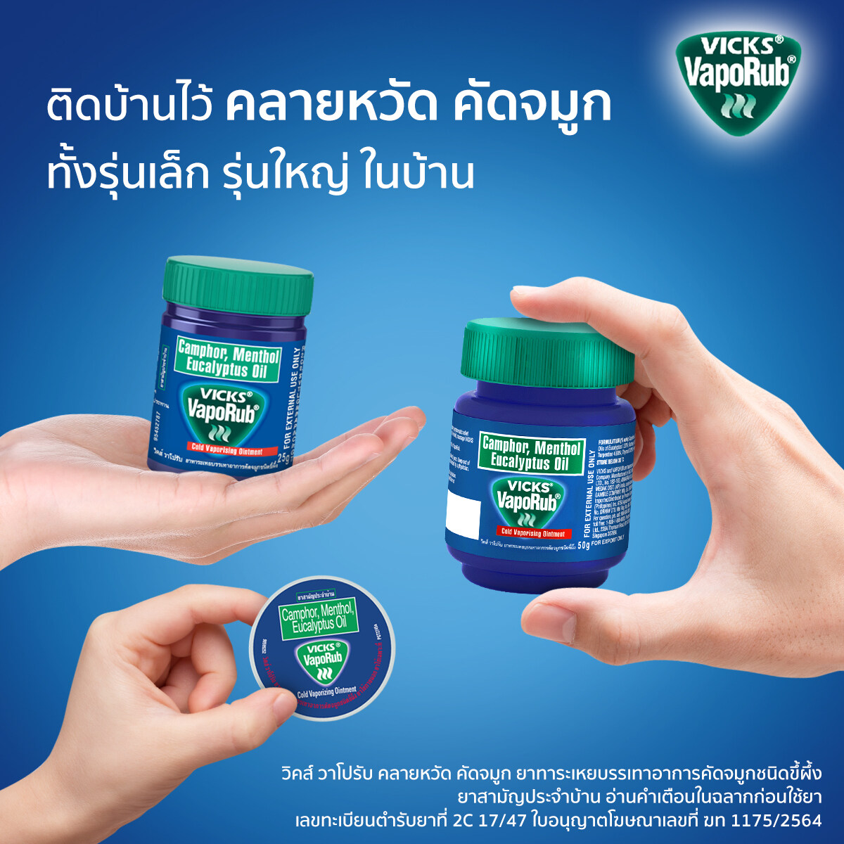 วิคส์ วาเปอรับ (วิควาโปรับ) ทาแก้คัดจมูก Vicks VapoRub - Klung Ya Thai ...