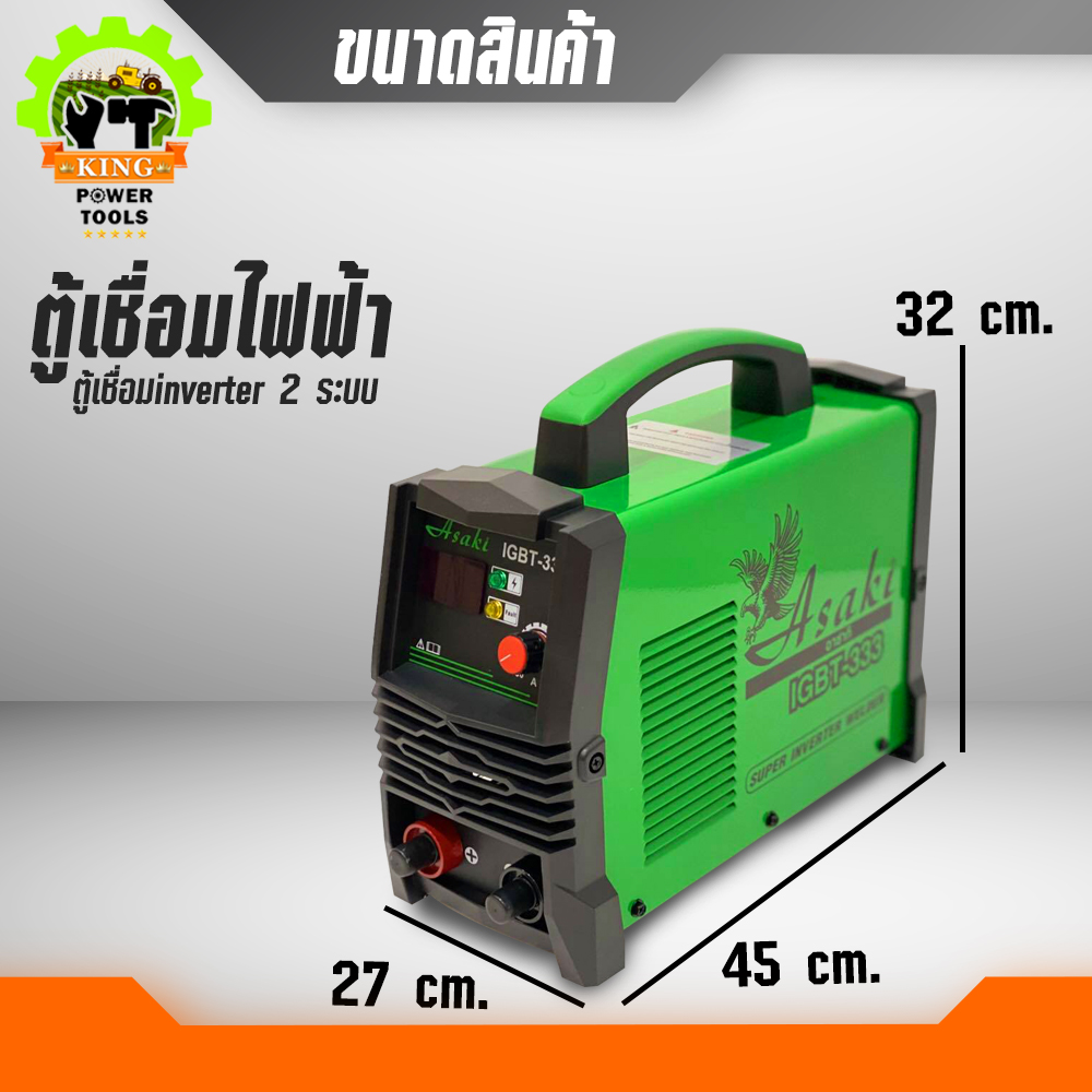 ตู้เชื่อมไฟฟ้า Asaki IGBT-333 ตู้เชื่อมอินเวอร์เตอร์ ตู้เชื่อมinverter เครื่องเชื่อมไฟฟ้า ตู้ ...