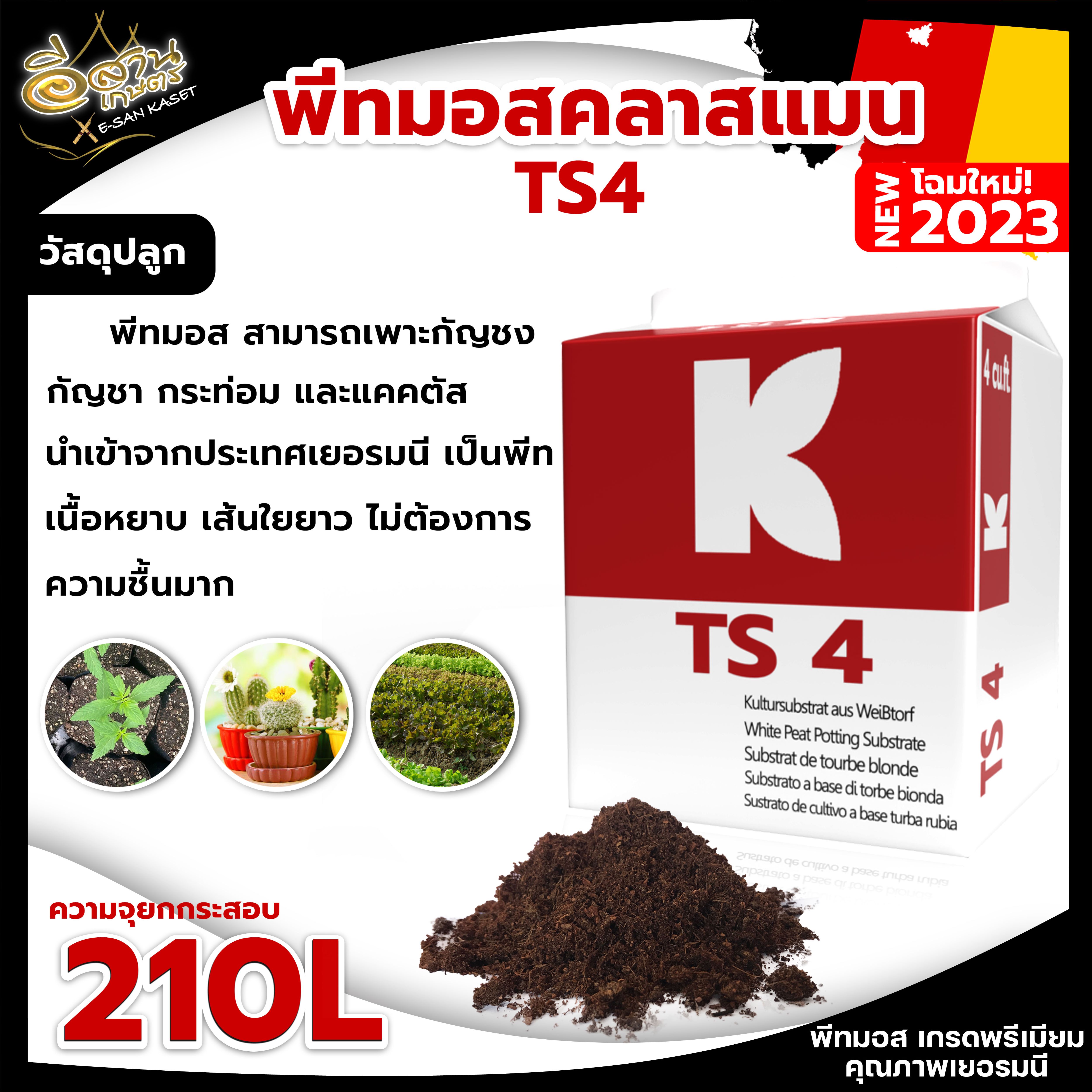 พีทมอส KLASMANN ดินเพาะ คลาสแมน 200 ลิตร พีทมอสคลาสแมน นำเข้าจากเยอรมัน ...