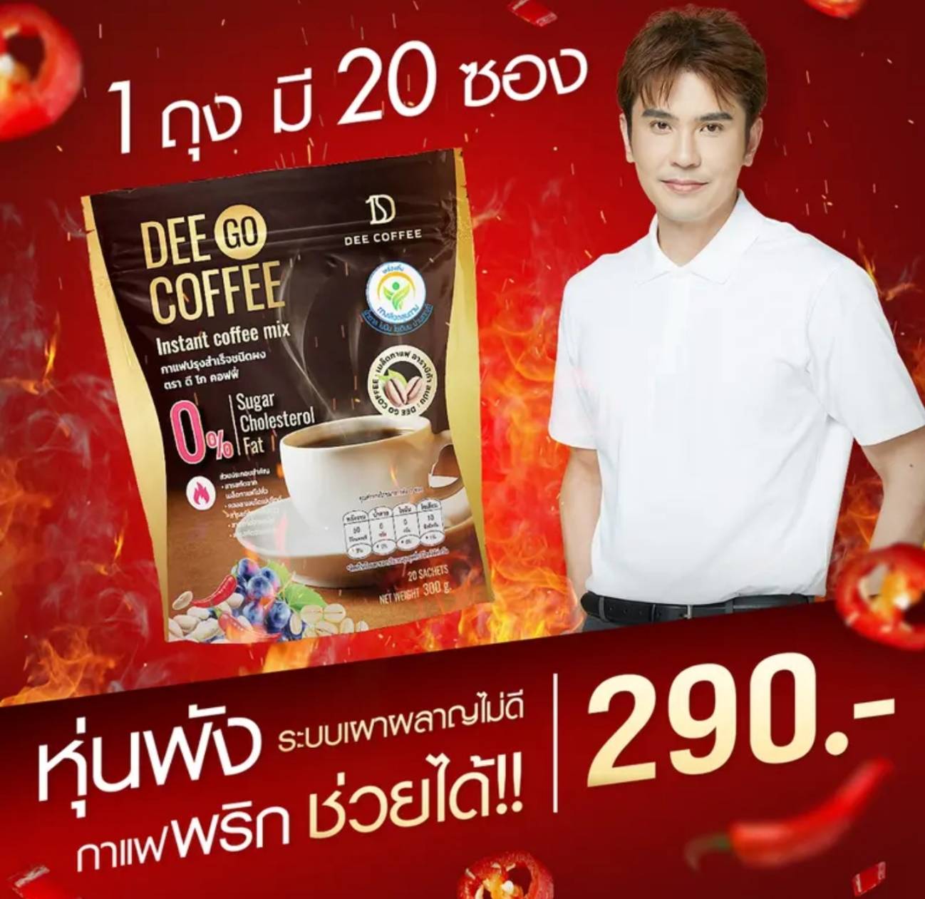 ใหม่! Dee Go Coffee กาแฟ ดีโก คอฟฟี่ กาแฟเพื่อสุขภาพ มีไฟเบอร์ คอลลาเจน ...