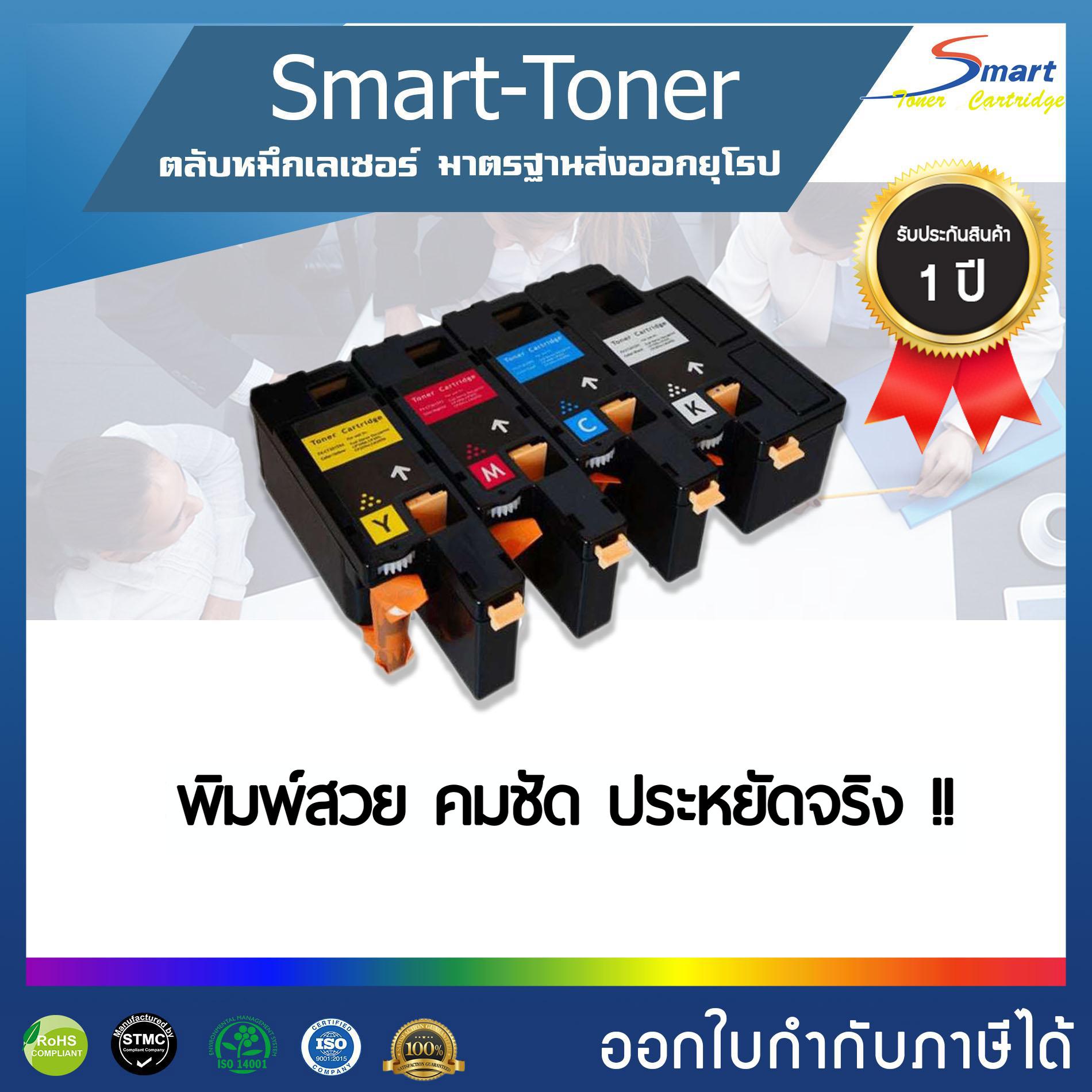 Smart -Toner ตลับหมึกพิมพ์เทียบเท่า ครบ 4 สี สำหรับ ปริ้นเตอร์ FUJI ...