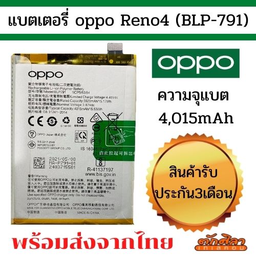 แบตศูนย์ Battery OPPO Reno4 (BLP-791) แบตเตอรี่ออปโป พร้อมส่ง สินค้า ...