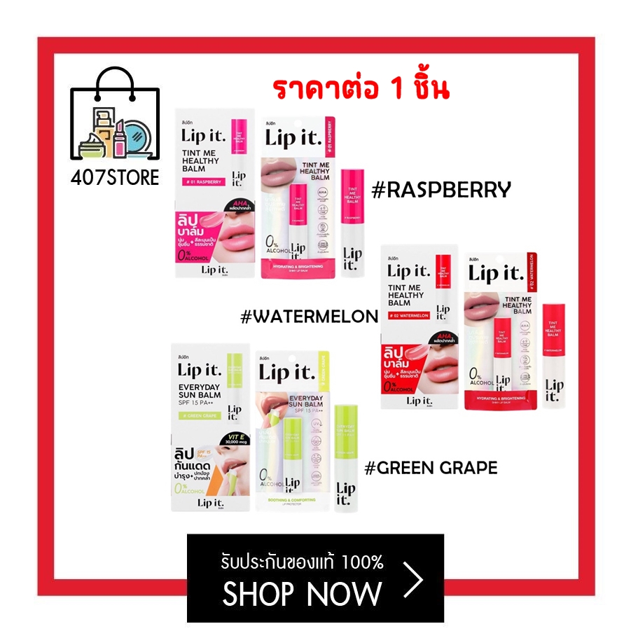 Lip It Tint Me Healthy Everyday Sun Balm SPF 15 PA 3g. ลิปอิท ลิปกันแดด ...