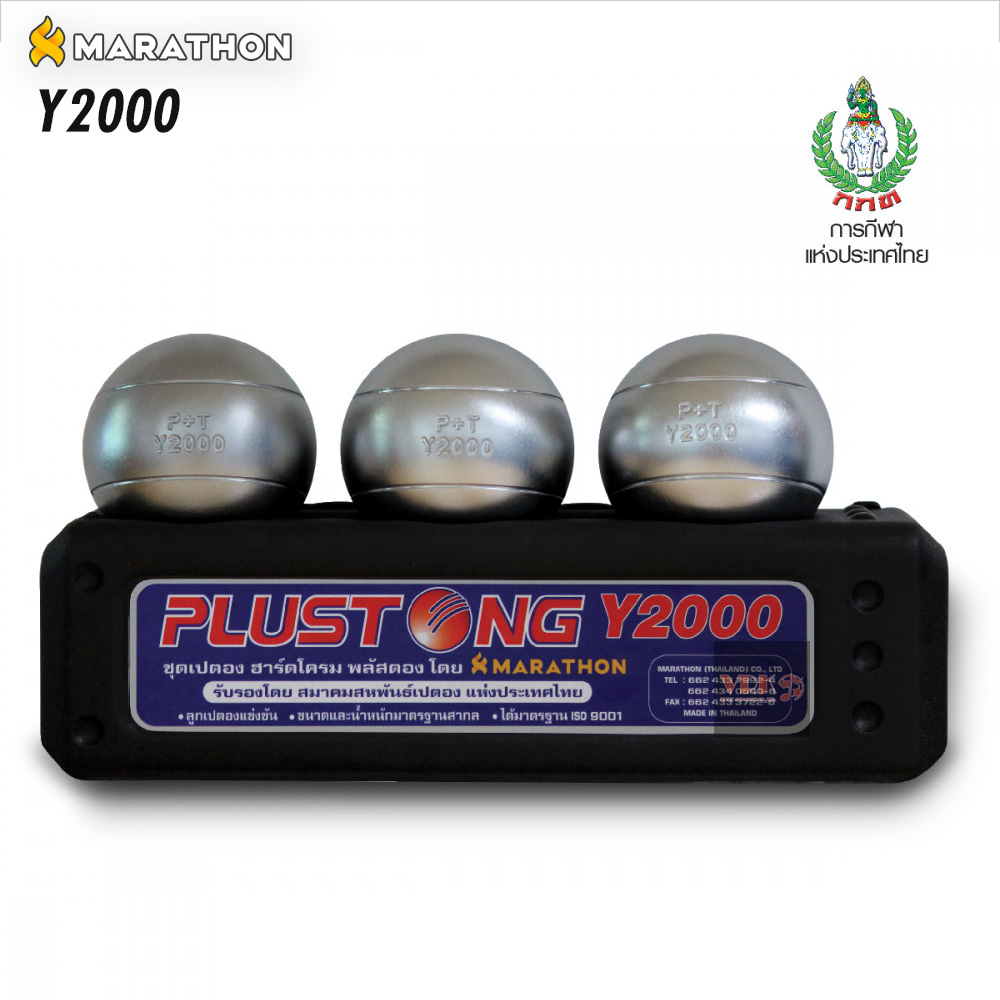 MARATHON เปตองพลัสตอง รุ่น Y2000 - เปตองแข่งขันกีฬาแห่งประเทศไทย (ชุด3 ...