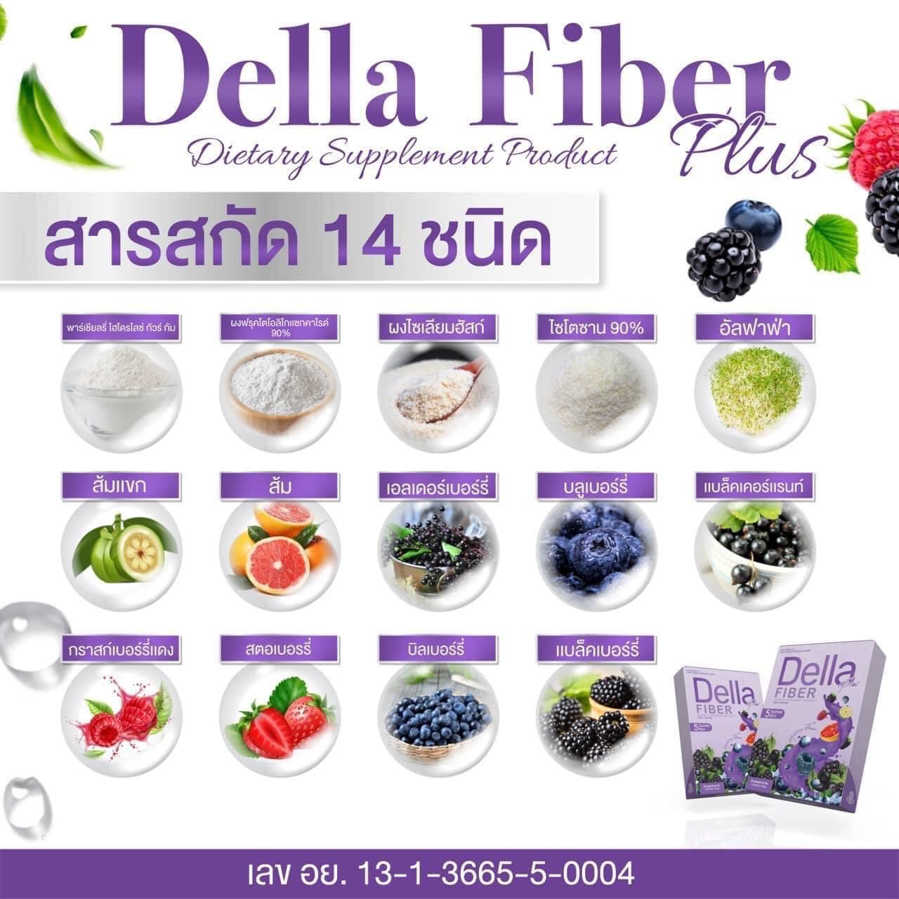 Della Fiber Plus เดลล่า ไฟเบอร์ พลัส [5 ซอง/กล่อง] [1 กล่อง] เดลล่า ดี ...