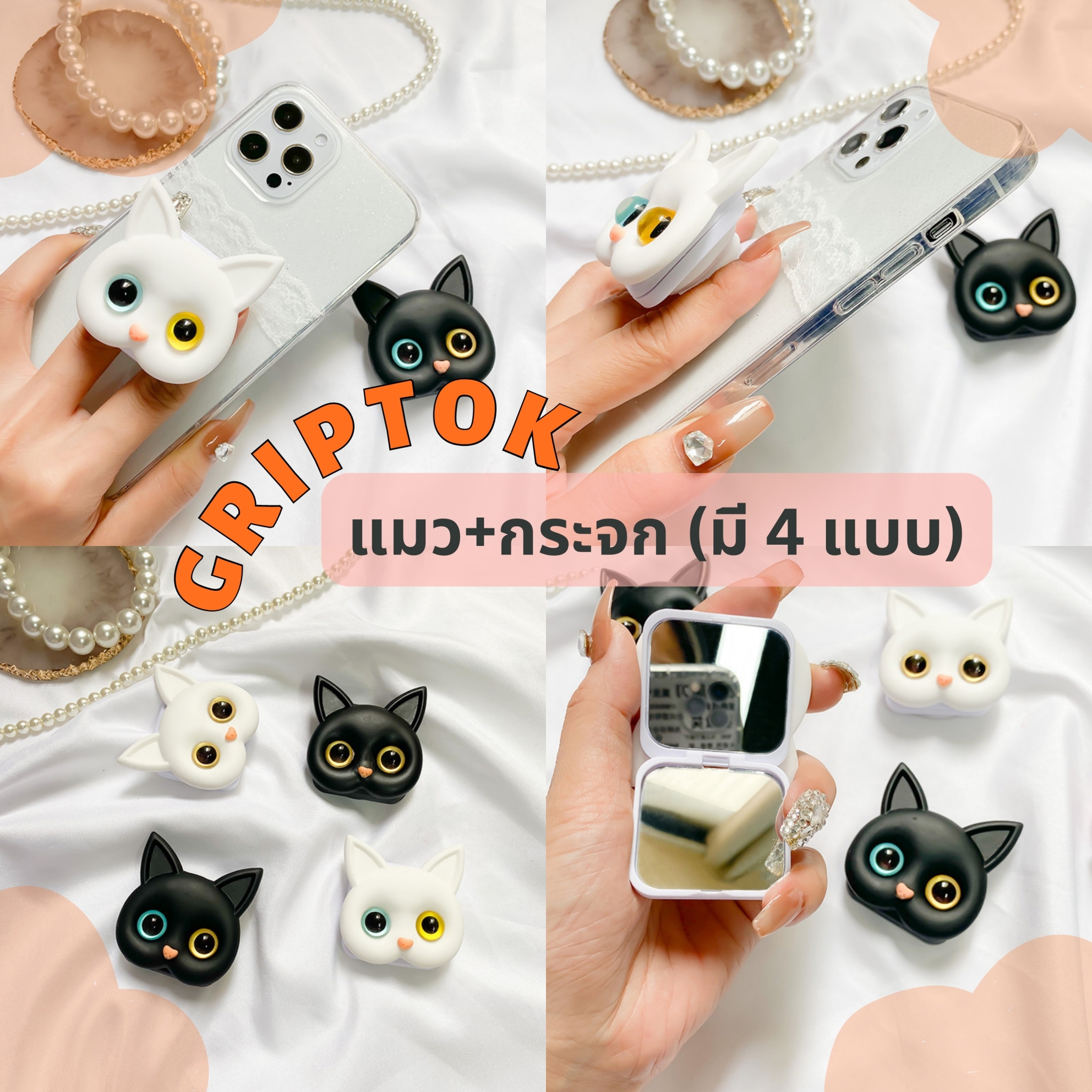 Griptok มือถือรูปแมว พร้อมกระจก ที่ติดหลังมือถือ - บริษัท เลดี้ เดอะ ...