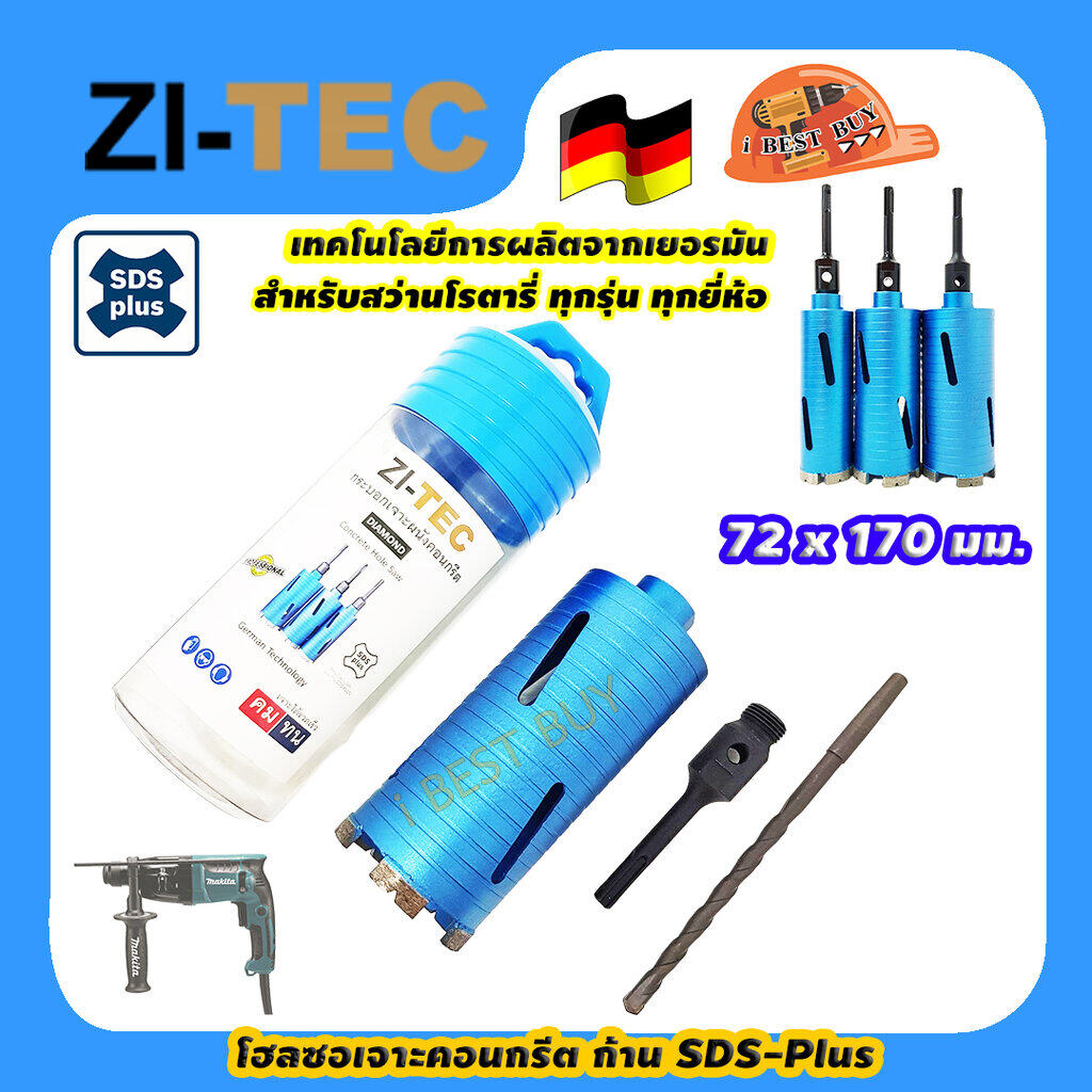 ZI-TEC โฮลซอเจาะผนังคอนกรีต 72 x 170 มม. สำหรับสว่านโรตารี่ทุกรุ่น ทุกยี่ห้อ | Lazada.co.th